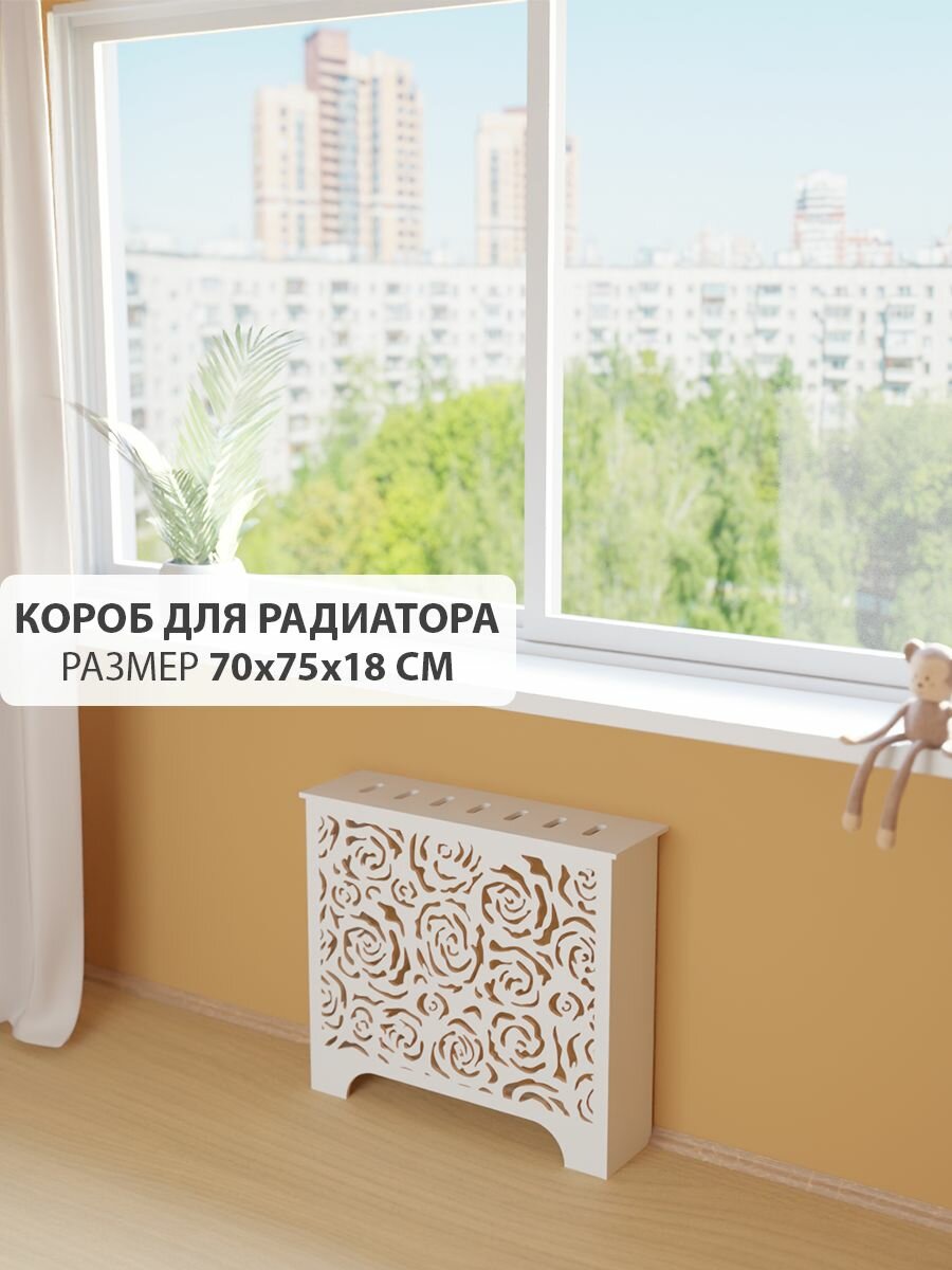 Экран короб для батареи отопления. Экран из МДФ на чугунную батарею. Декоративная решетка на радиатор отопления. Ширина 70 см, высота 75 см, глубина 18 см. Цвет Белый. Модель Розы.