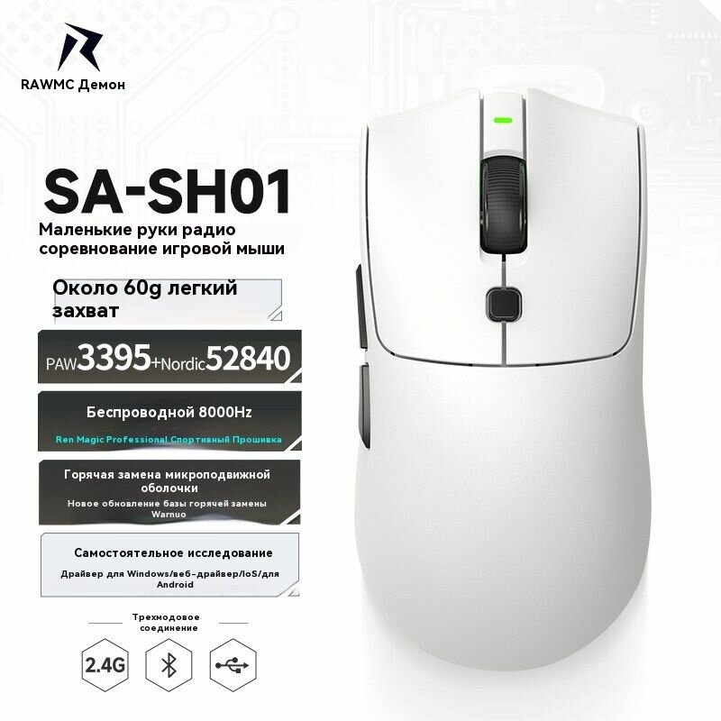 Беспроводная мышь RAWM SA-SH01 1K