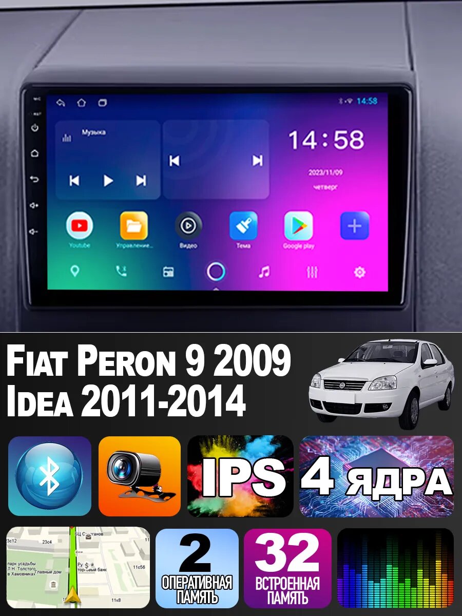 Магнитола Fiat Peron 9 2009 Idea 2011-2014 2+32