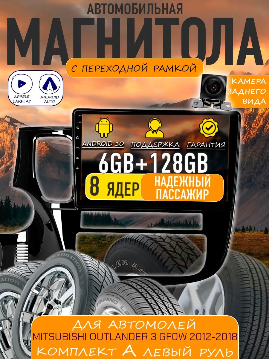 Магнитола Mitsubishi Outlander 3 GF0W на андроид 6/128Gb, Bluetooth, FM/AM, GPS