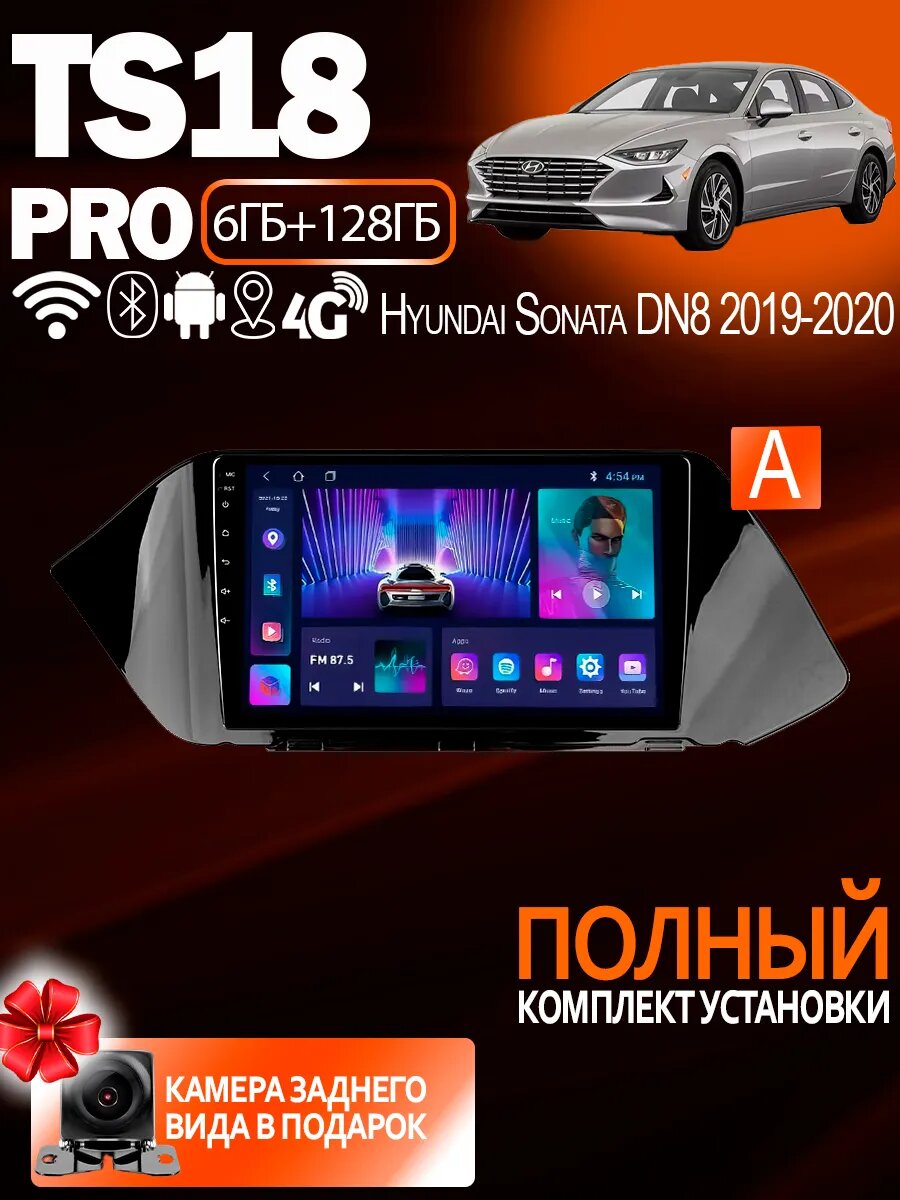 Магнитола TS18 PRO Hyundai Sonata DN8 2019-2020 6Gb+128Gb, Bluetooth, FM/AM, GPS