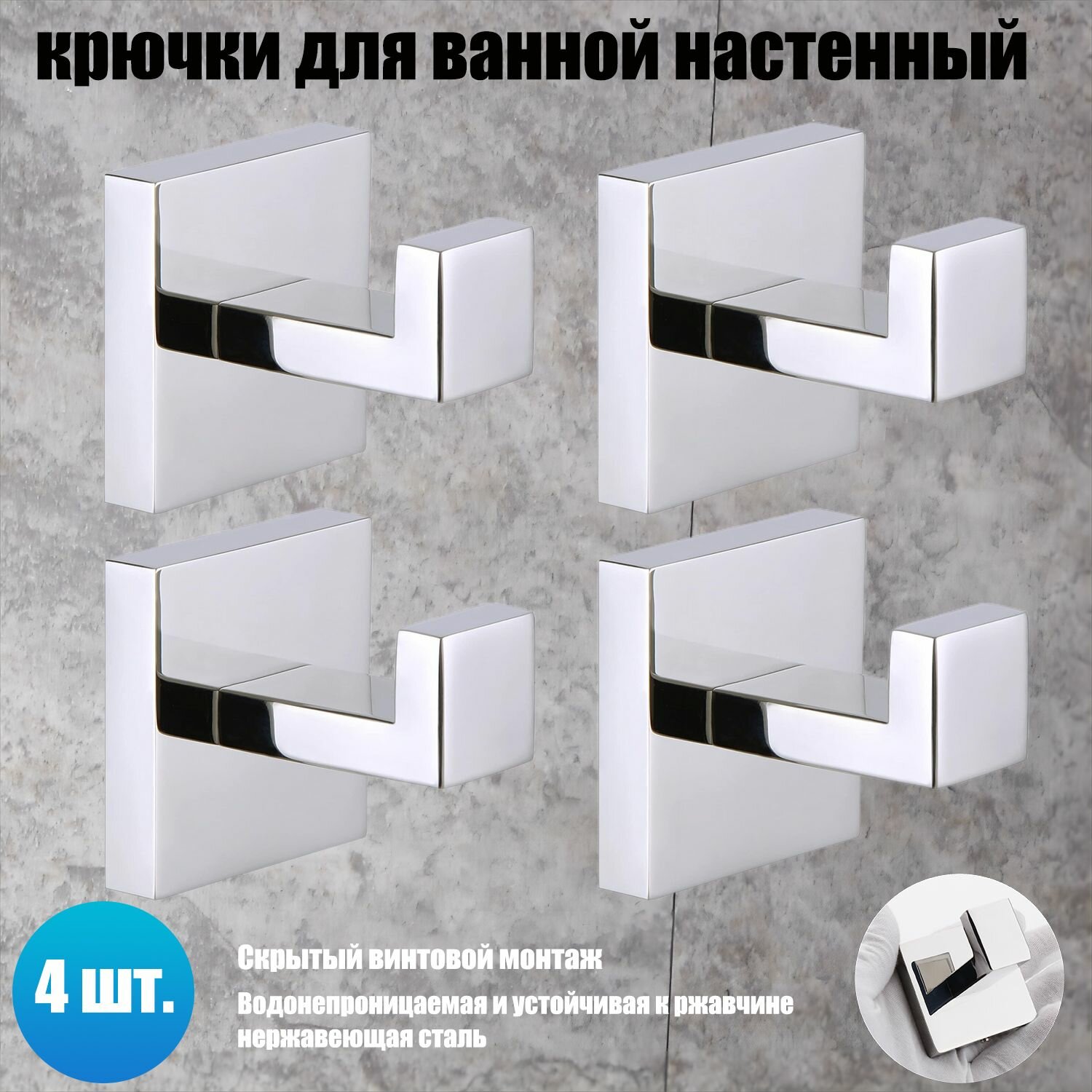 Крючки металлические настенные крытым креплением крючки для ванной, набор 4 штук-ROMIKY