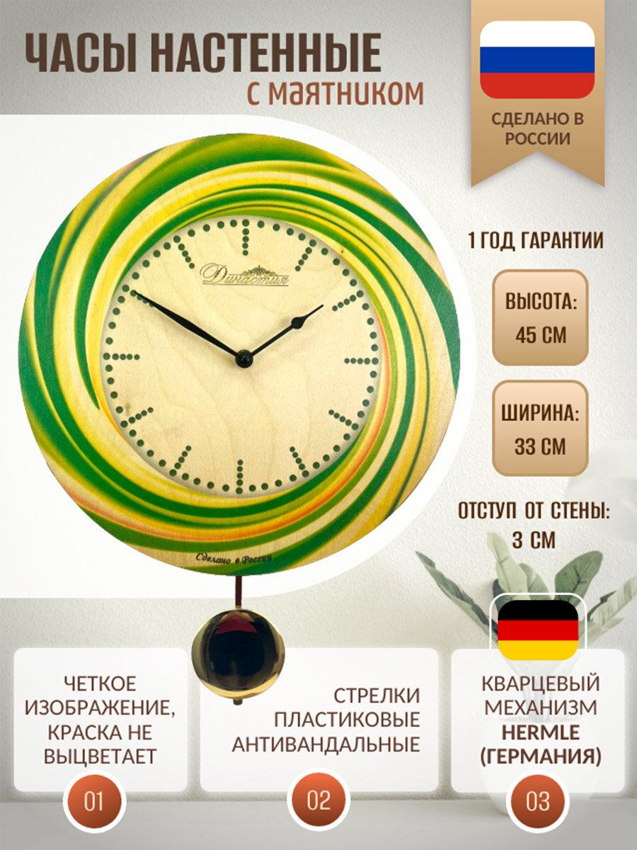 Часы настенные бесшумные с маятником Династия 08-054 Зеленый калейдоскоп, размер 33*45 см, кварцевые.