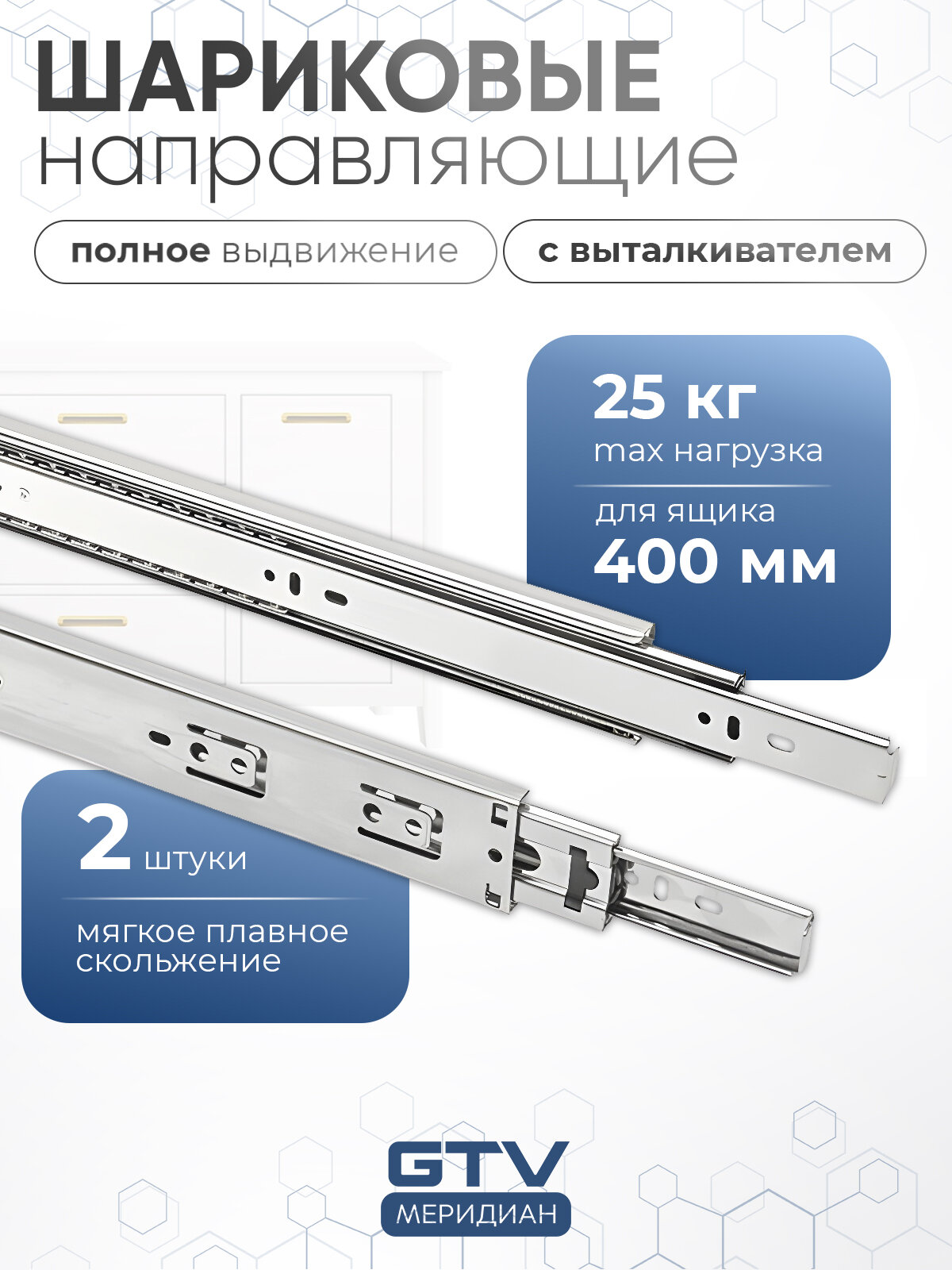 Направляющие для ящиков 400 мм GX Push to Open шариковые полного выдвижения с выталкивателем 25 кг