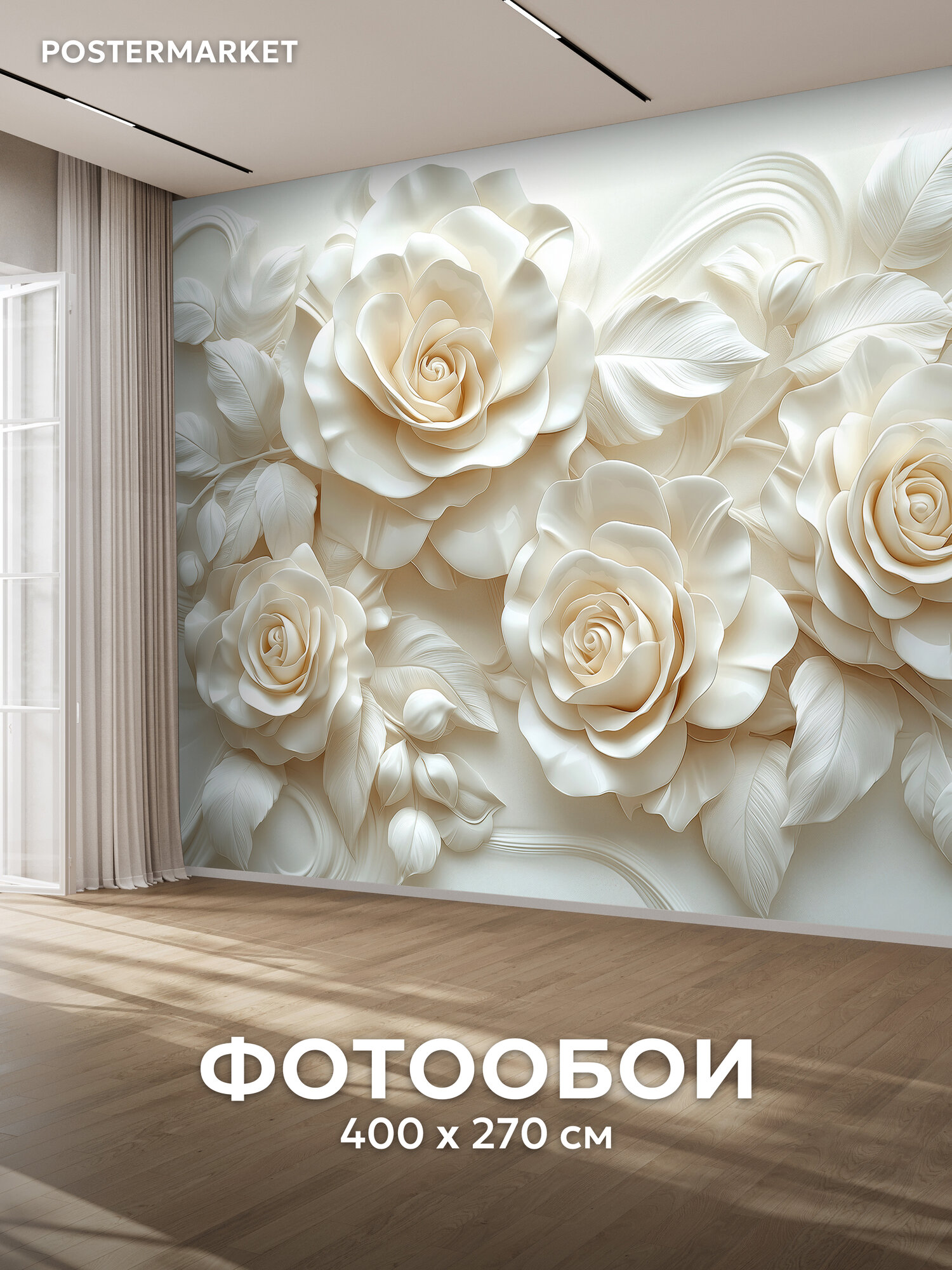 Фотообои Postermarket "Цветы Барельеф", флизелиновая основа, виниловое покрытие 400х270 см