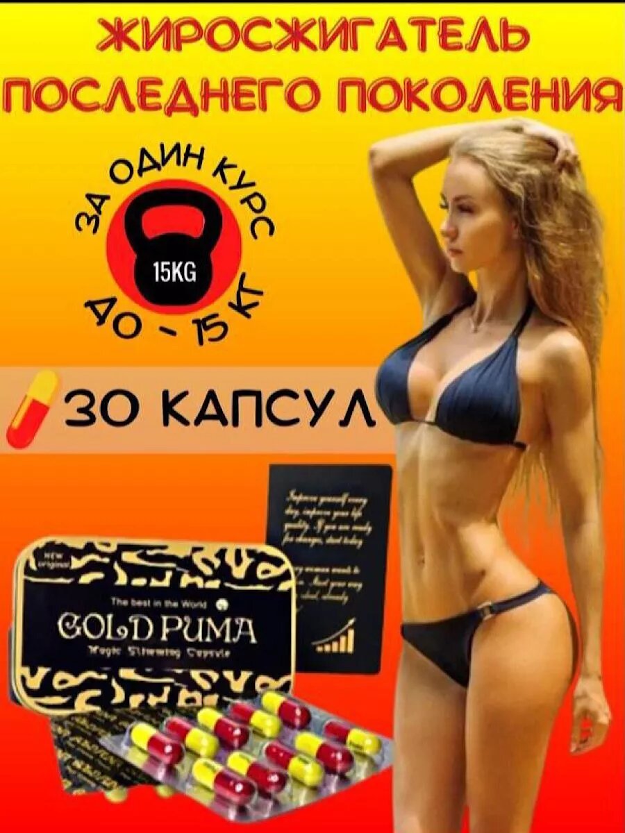 Эффективные капсулы для похудения