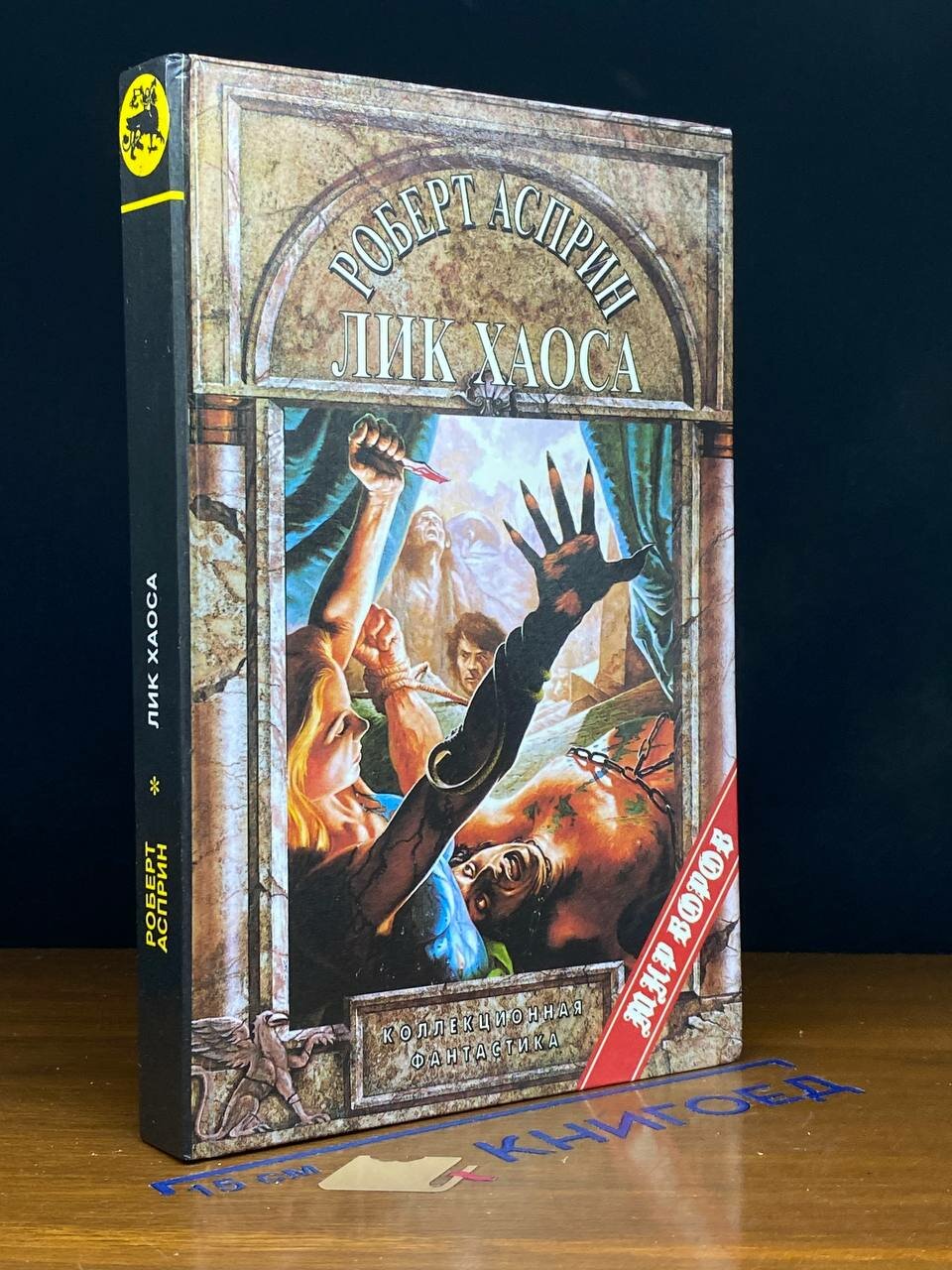 Книга. Лик хаоса 1996 (2044467224058)
