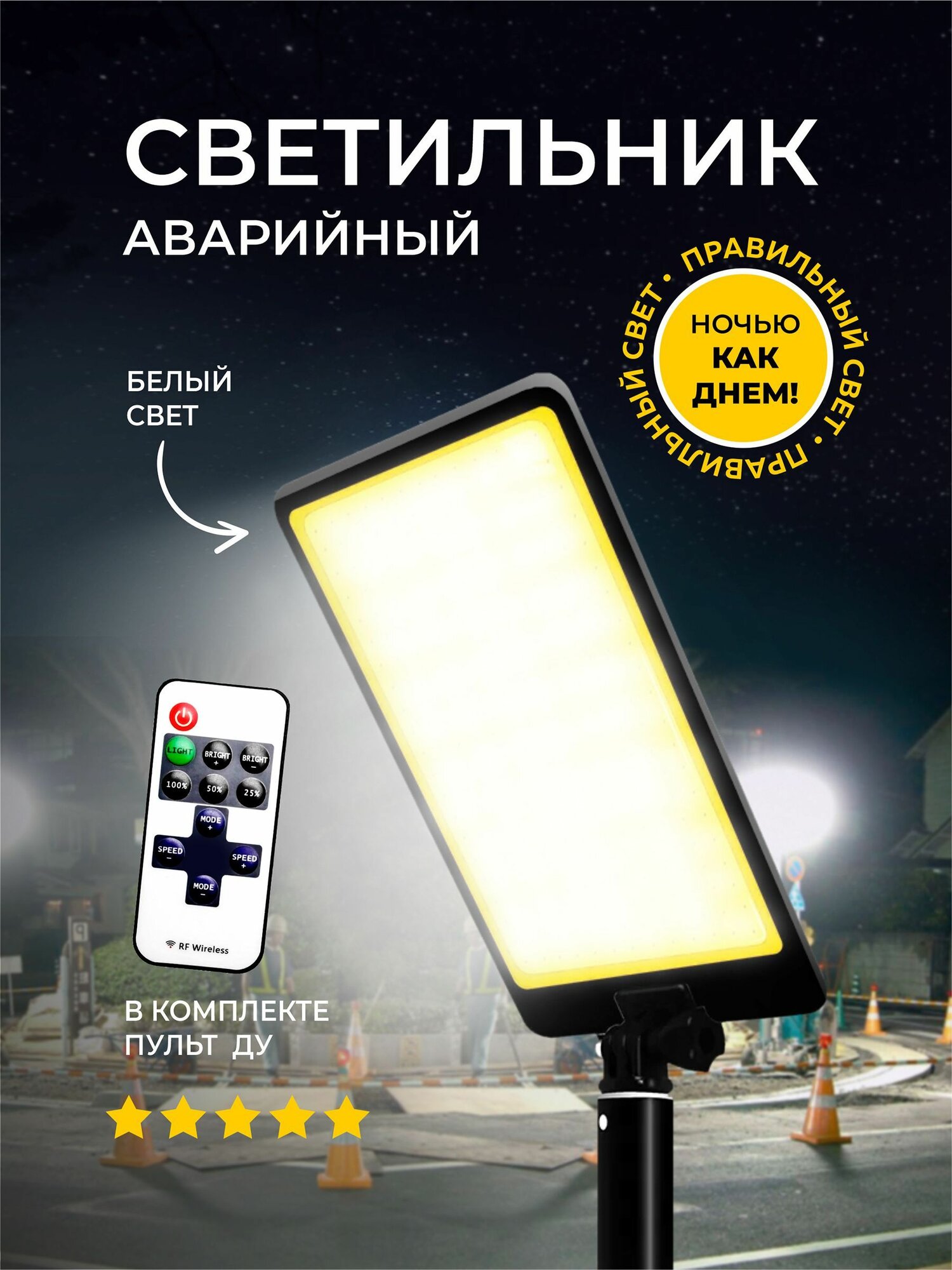 Светильник аварийный светодиодный на треноге, свет аварийного освещения