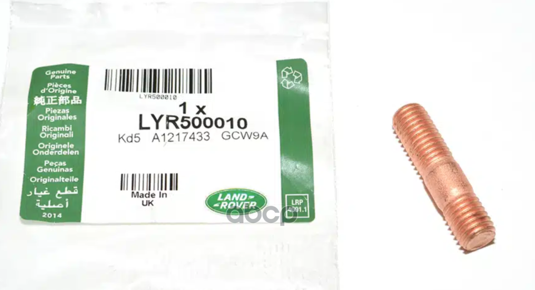 Шпилька турбины (для европейского рынка) LAND ROVER арт. LYR500010
