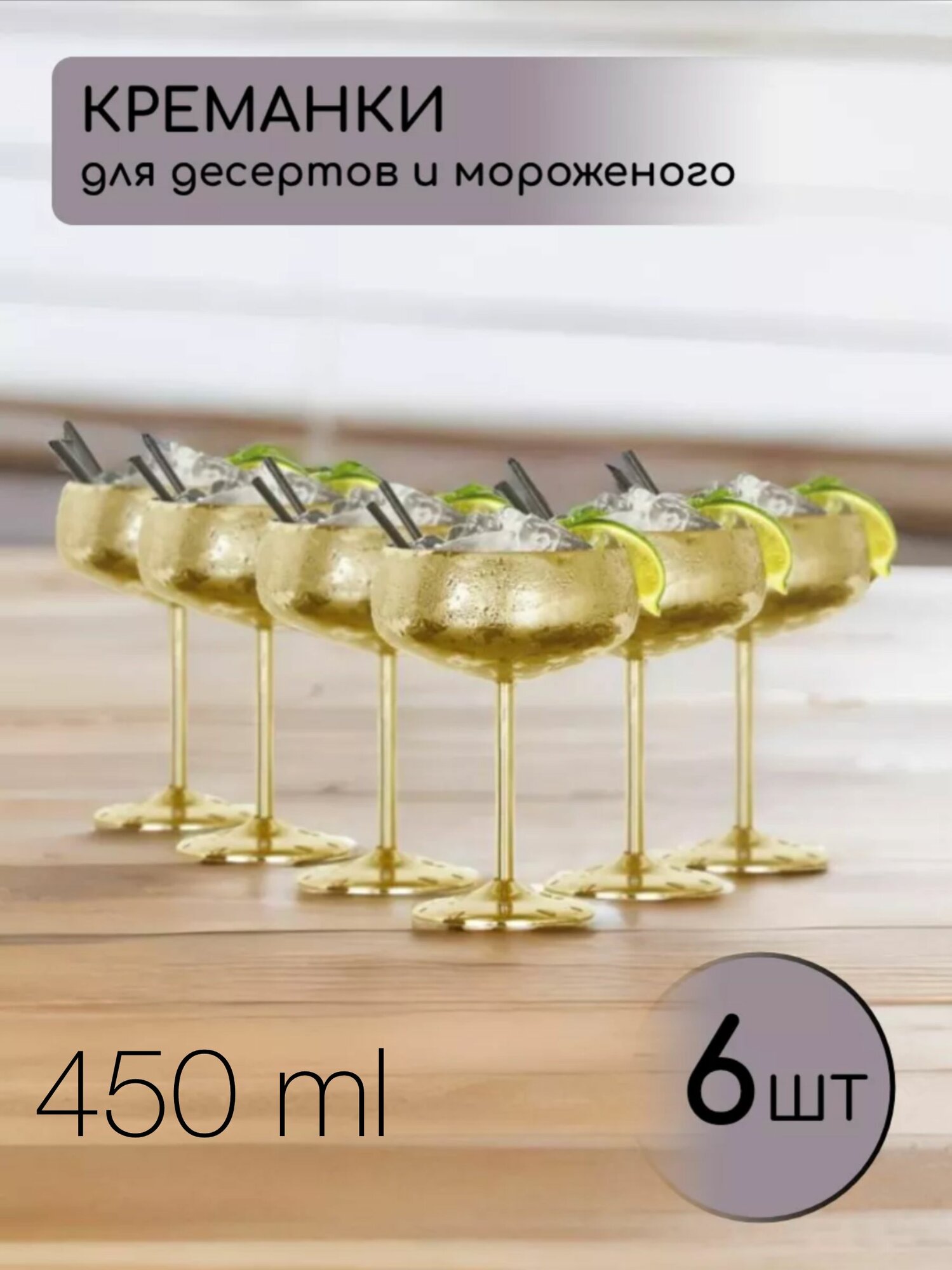 Креманка для мороженого. Вазочка для десерта. Конфетница. Фруктовница. 6 шт.
