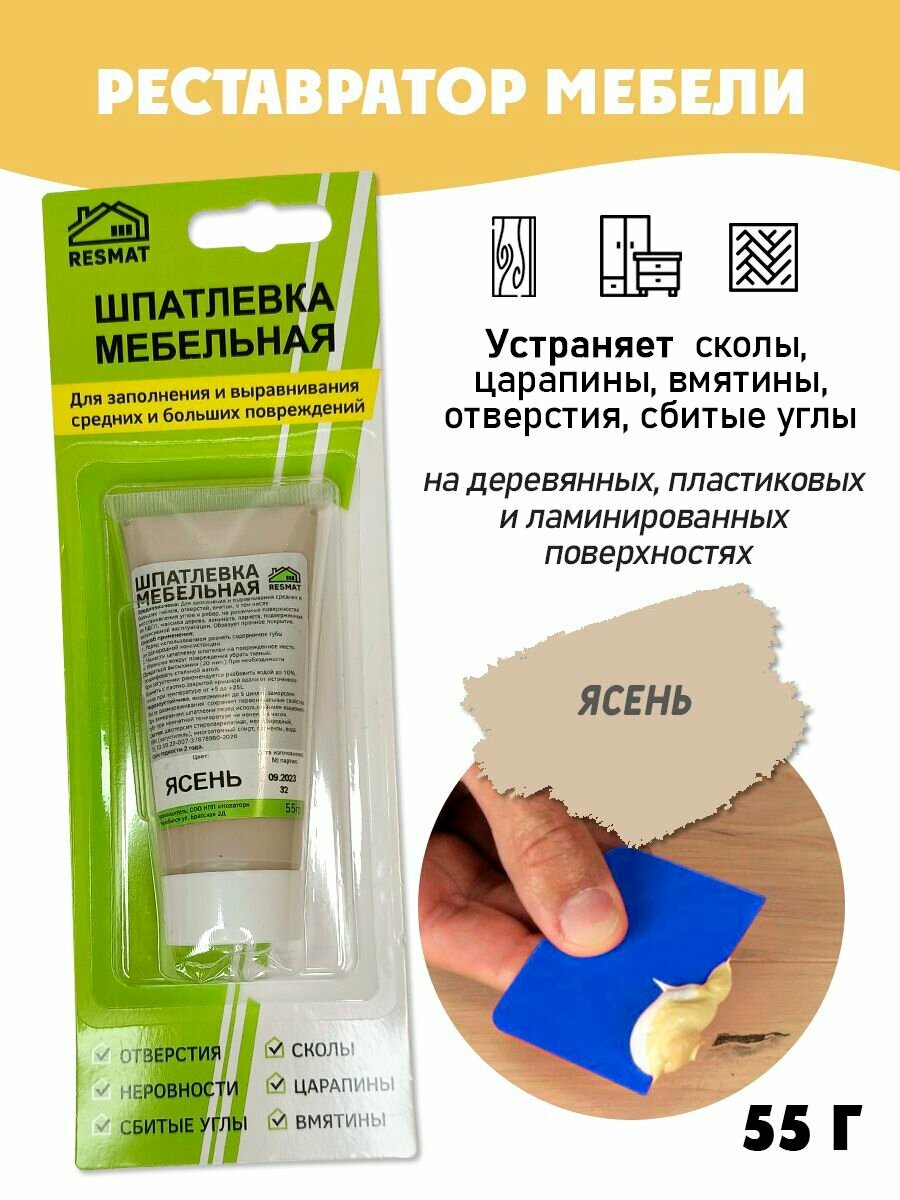 Шпатлевка мебельная блистер для ремонта мебели и ламината, цвет Ясень