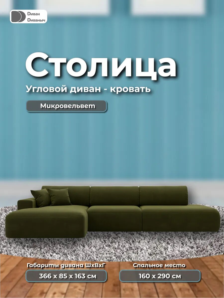 Угловой диван Столица со спальным местом 290х160 см, пружинным матрасом, ящиками для белья, угол слева, микровельвет