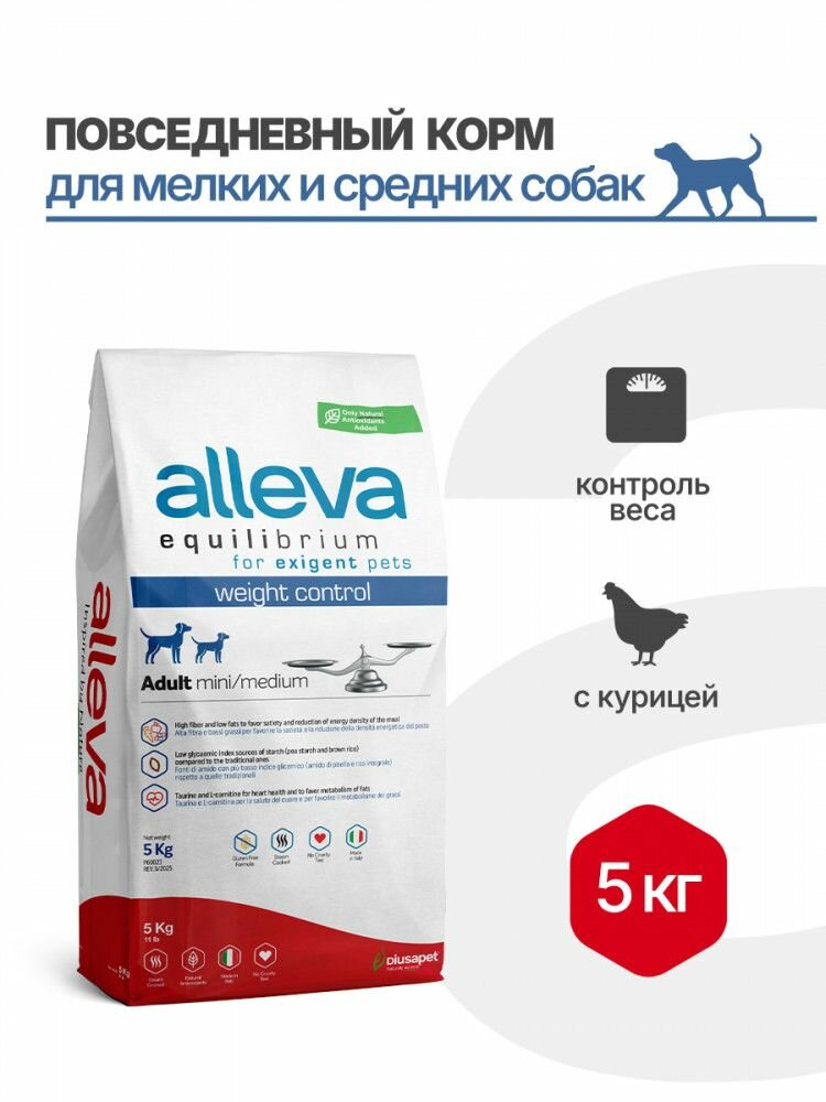 Alleva Equilibrium Weight Control Adult Mini/Medium сухой корм для собак мелких и средних пород для контроля веса, 5 кг