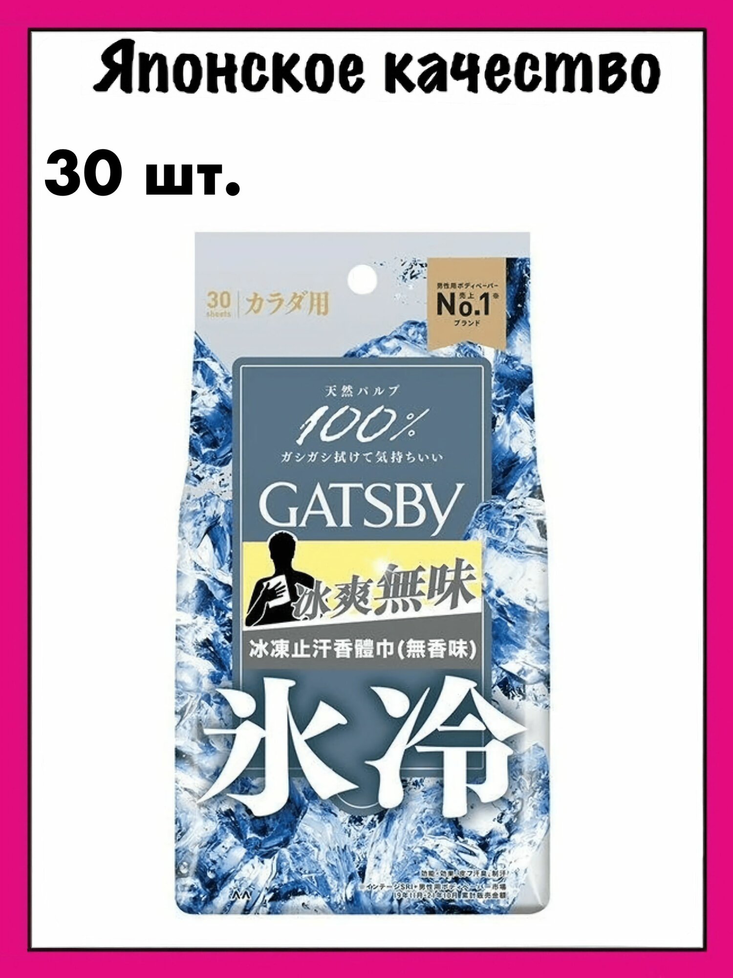 Mandom Мужской дезодорант-антиперспирант для всего тела в форме салфеток Gatsby Body Wipes с суперохлаждающим ментолом без аромата, 30 шт