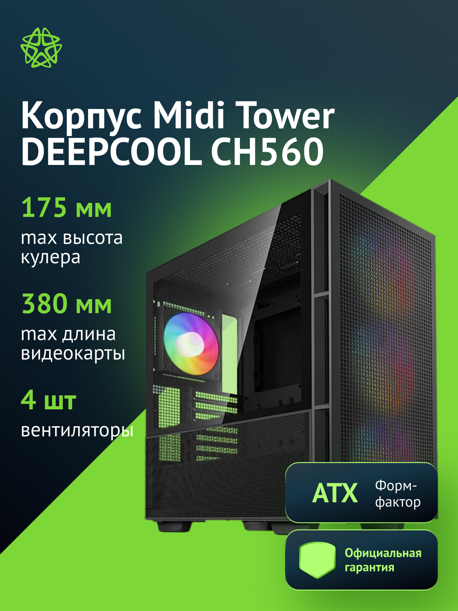 Компьютерный корпус ATX Deepcool CH560 черный (r-ch560-bkape4-g-1)