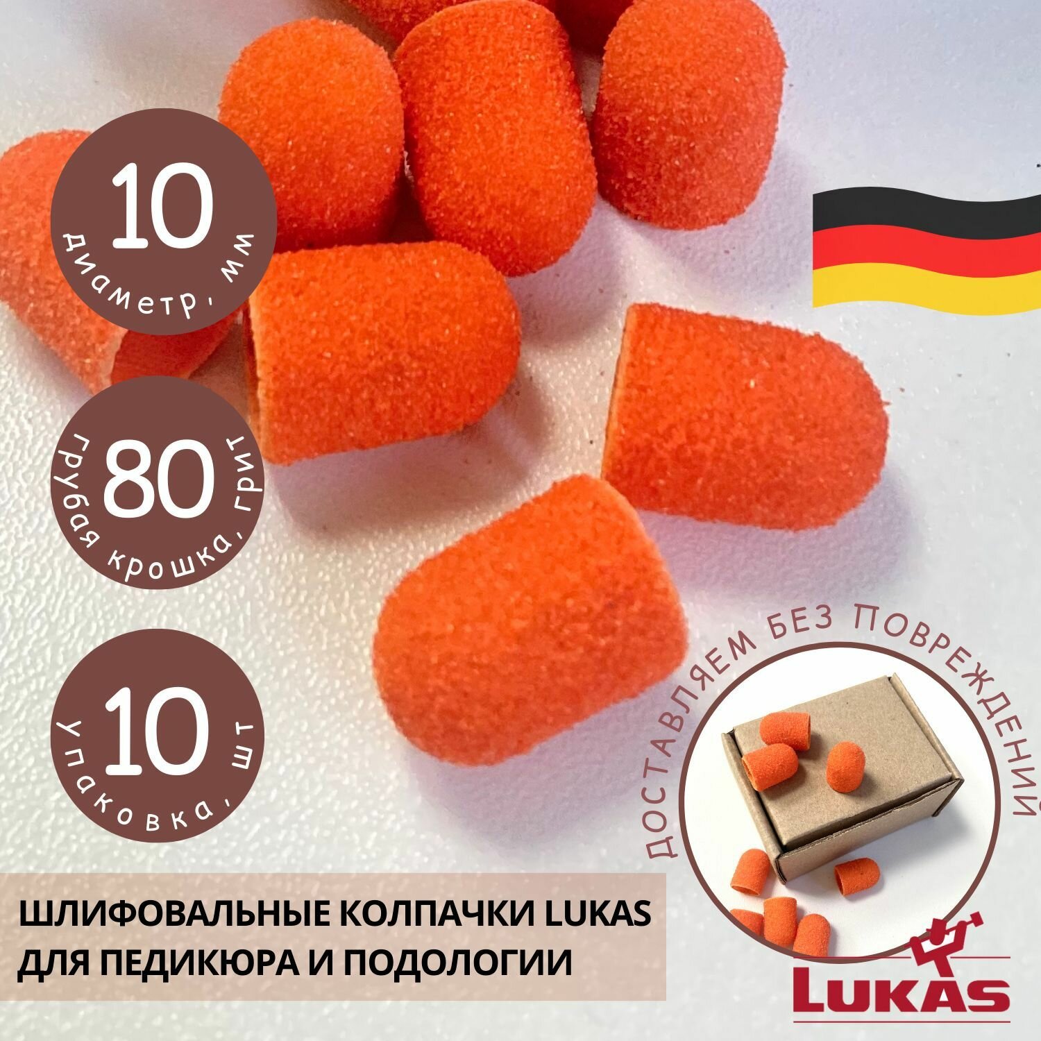 LUKAS PODO, абразивные колпачки для педикюра 10 мм 80 грит (грубая крошка), упаковка 10 шт, Германия
