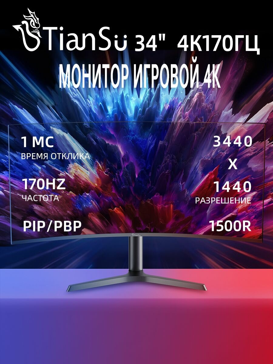 Монитор