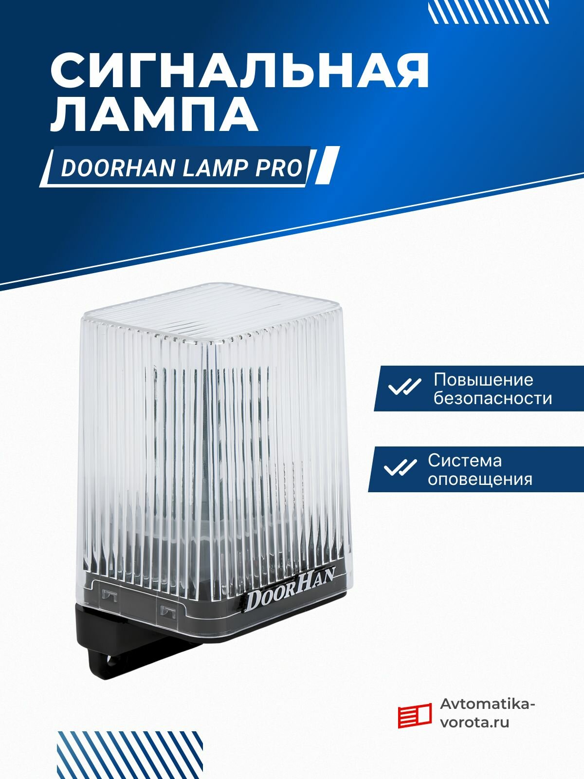 Сигнальная лампа LAMP PRO