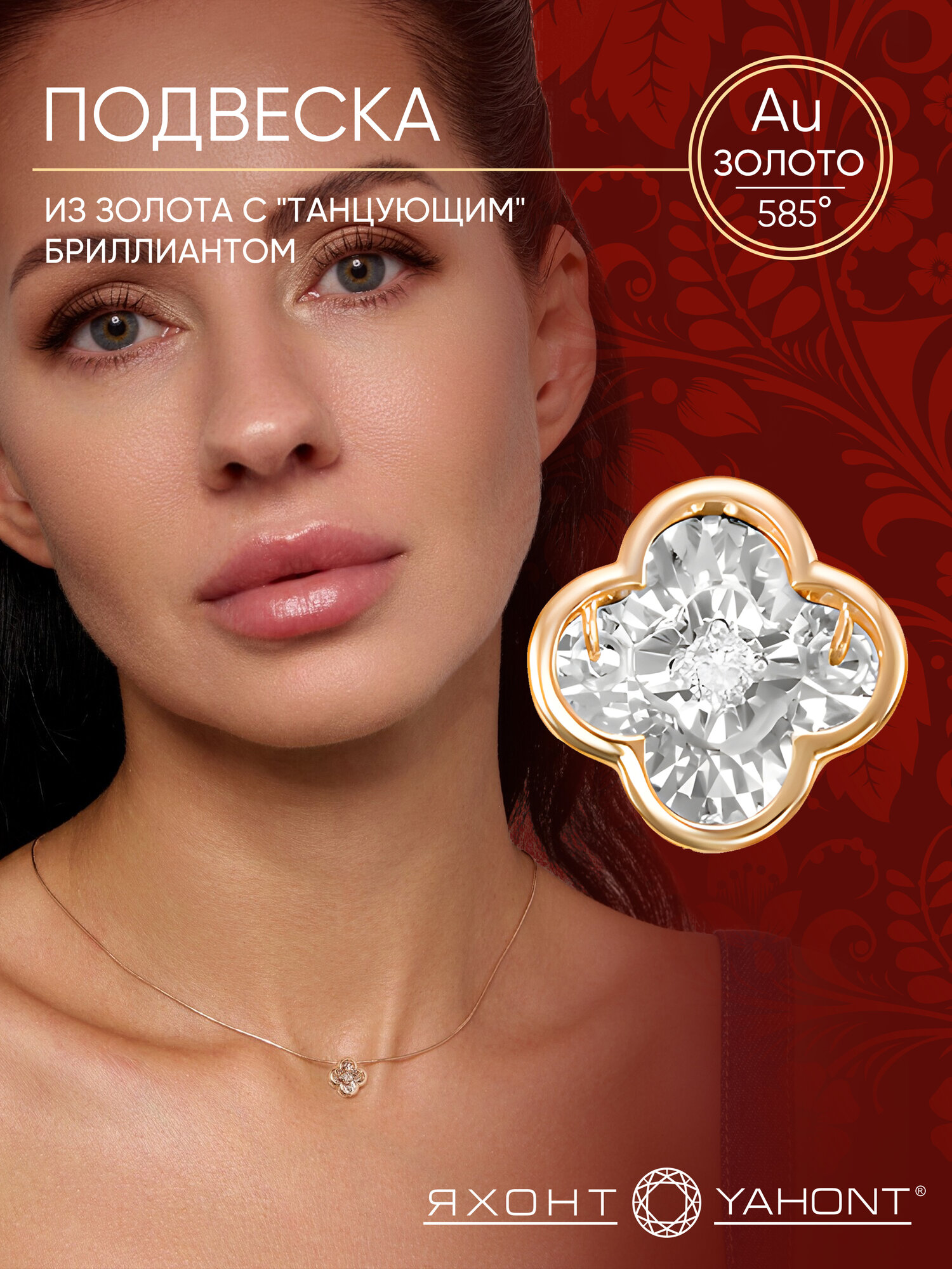 Подвеска, красное золото, 585 проба, бриллиант