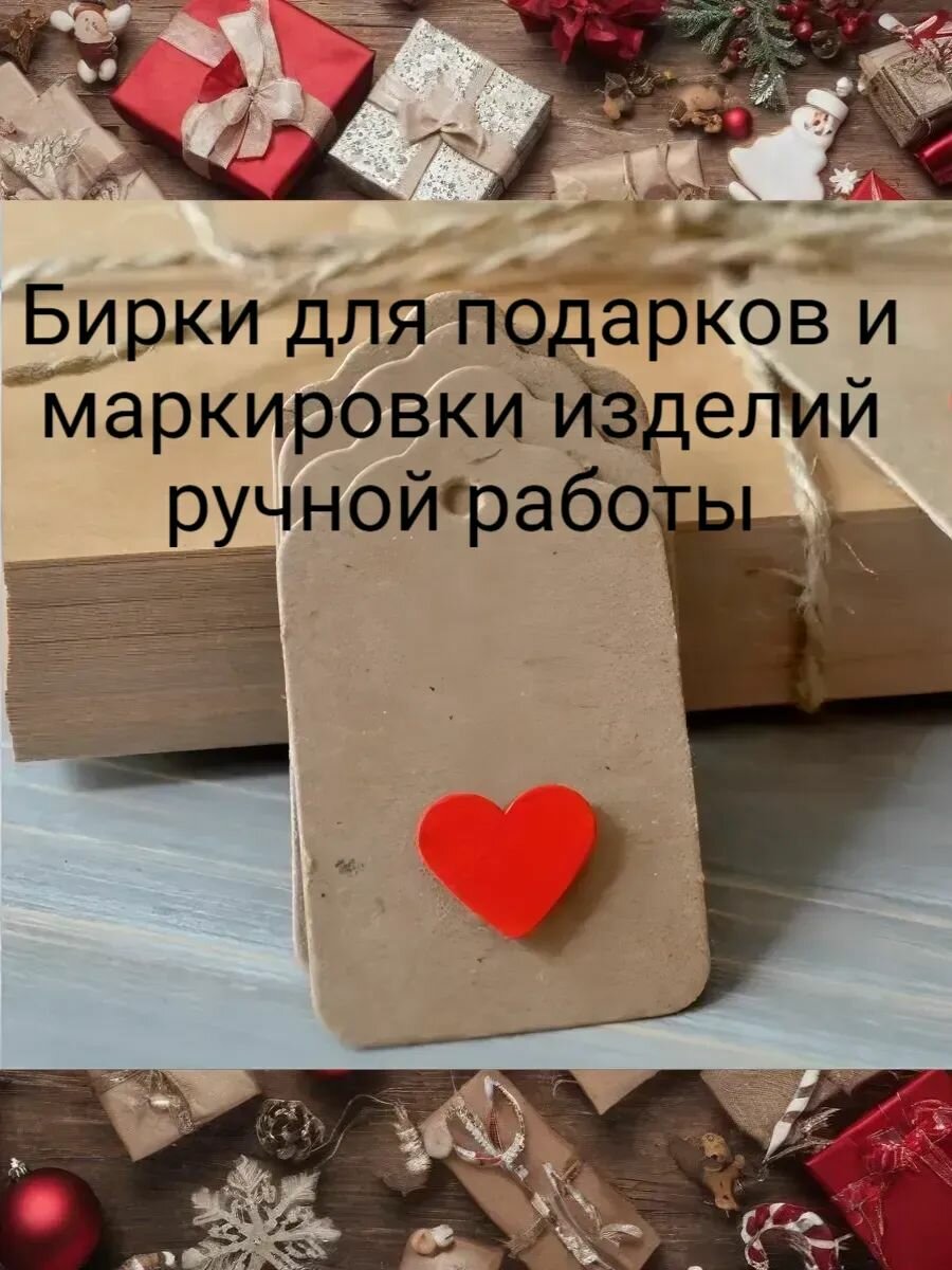 Бирки для подарков, 15 шт, крафт Сердце красное (35х55 мм)