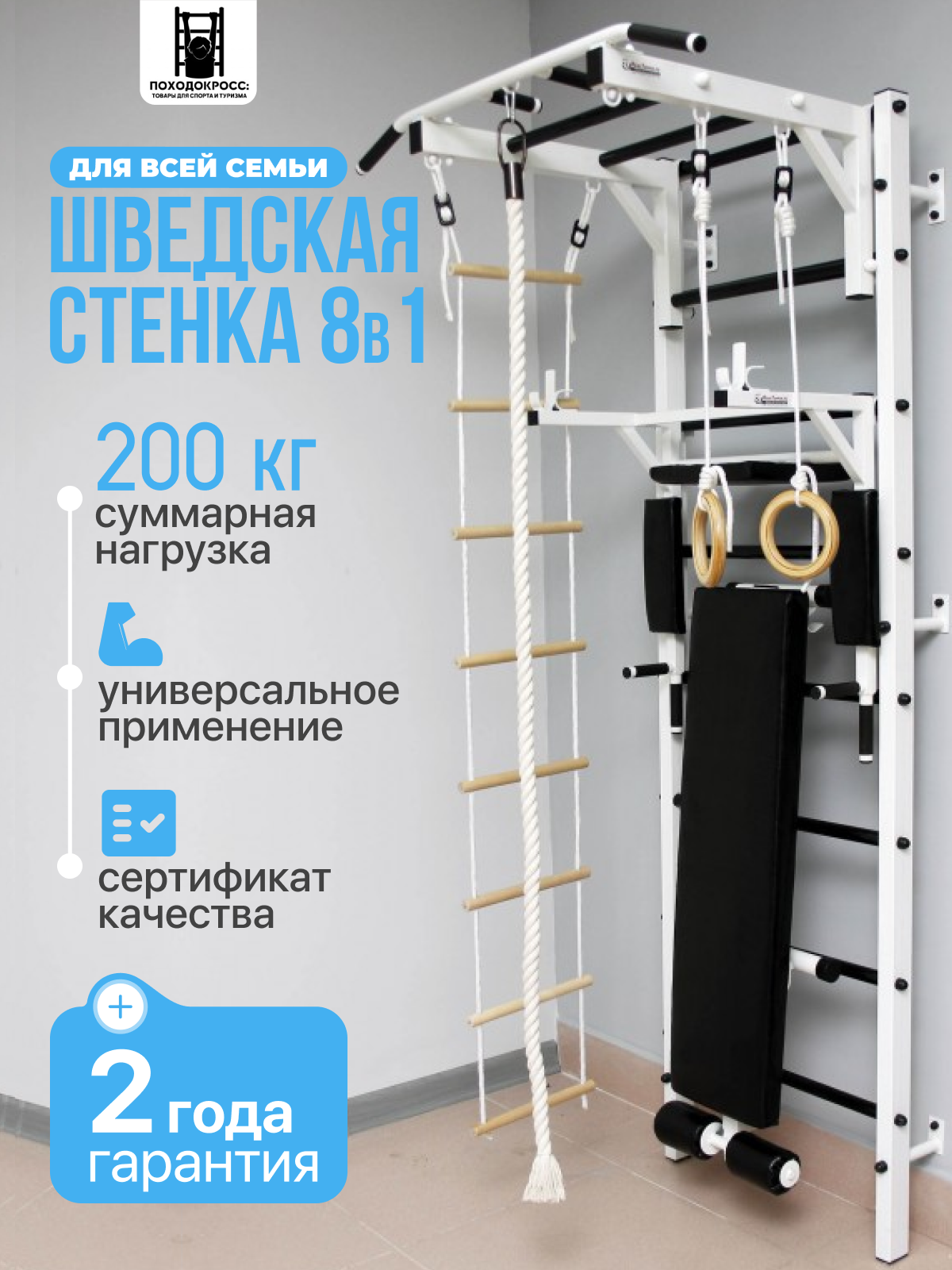 Шведская стенка с турником рукоход, комплекс для квартиры, белая