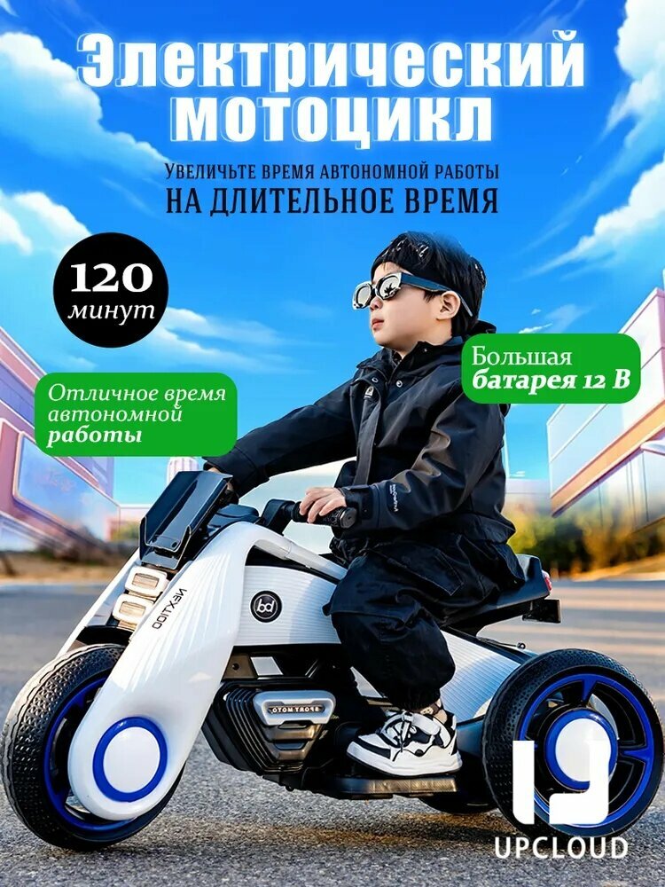 Детские электровелосипеды/детские электромотоциклы, трехколесные велосипеды, маленькие модели/UPCLOUD+модели с дистанционным управлением, аккумуляторы большой емкости 6 В + привод на одно колесо