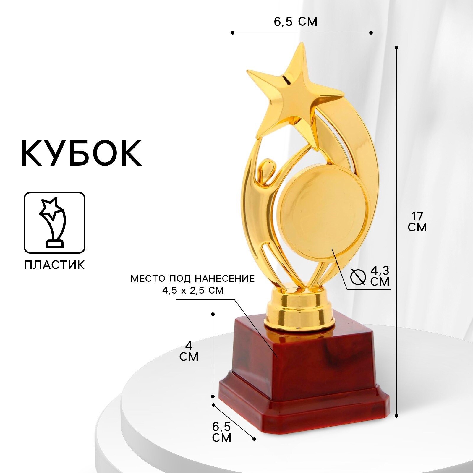 Фигура под нанесение "Человек со звездой", 17 х 6,5 х 7 см, золото, пластик