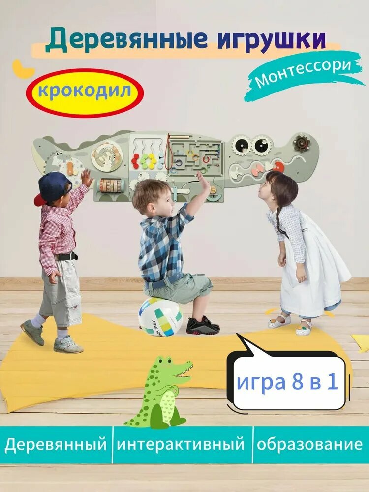 Бизиборд, для малышей, Доска для занятий малышей Монтессори, 10 в 1, Деревянная сенсорная стенка, Крокодил, Зеленый