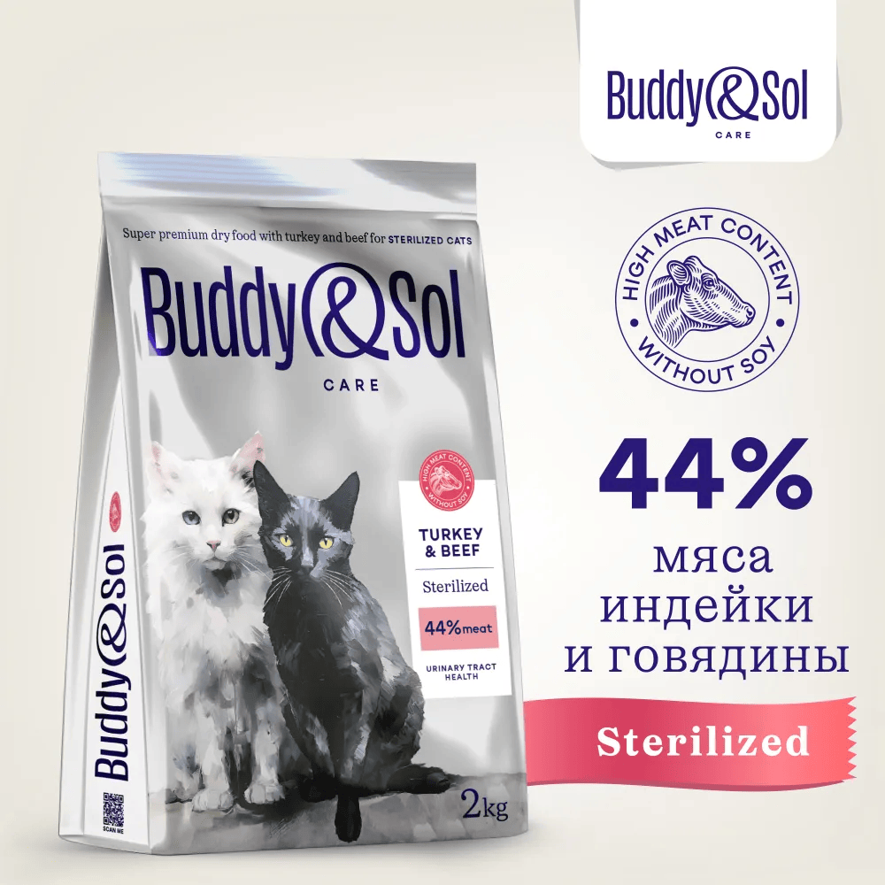 Сухой корм Buddy&Sol Care STERILIZED cat индейка говядина 2 кг