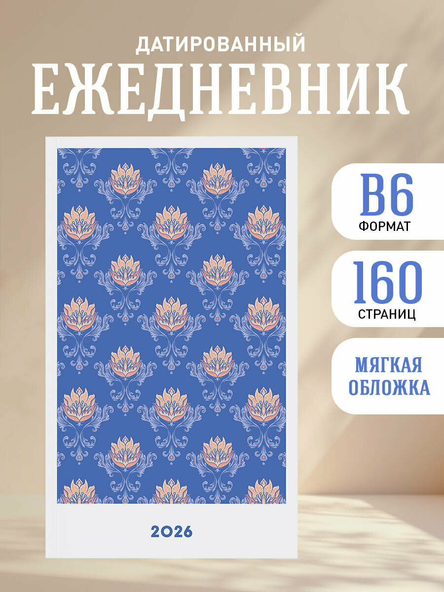 Мини ежедневник. Уильям Моррис (А6, 80 л, мягкая обложка, синий)