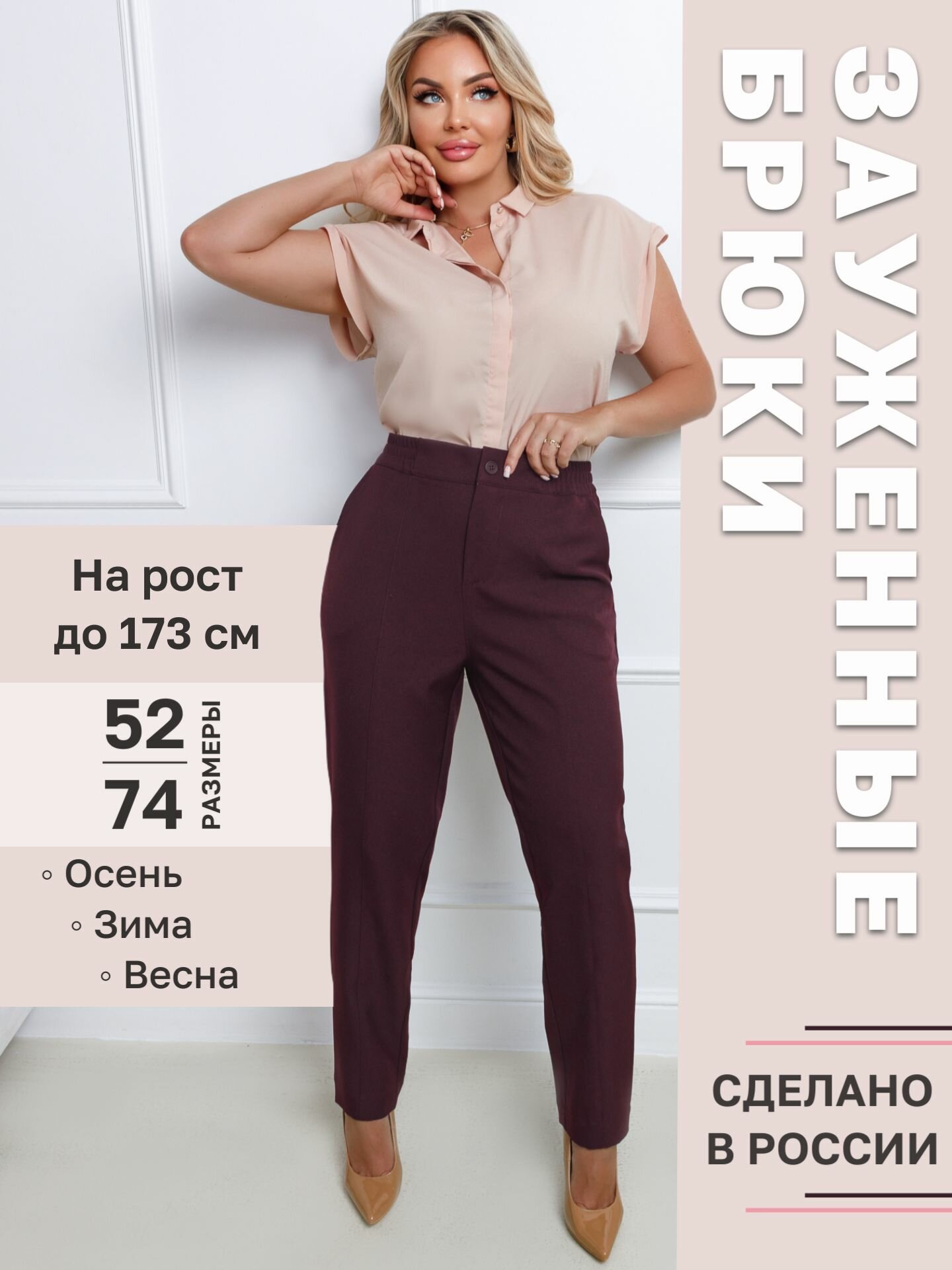 Брюки Осень-зима 2025