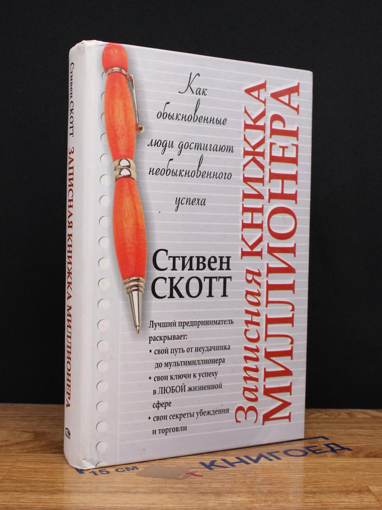 Книга. Записная книжка миллионера 2005 (2046607011672)
