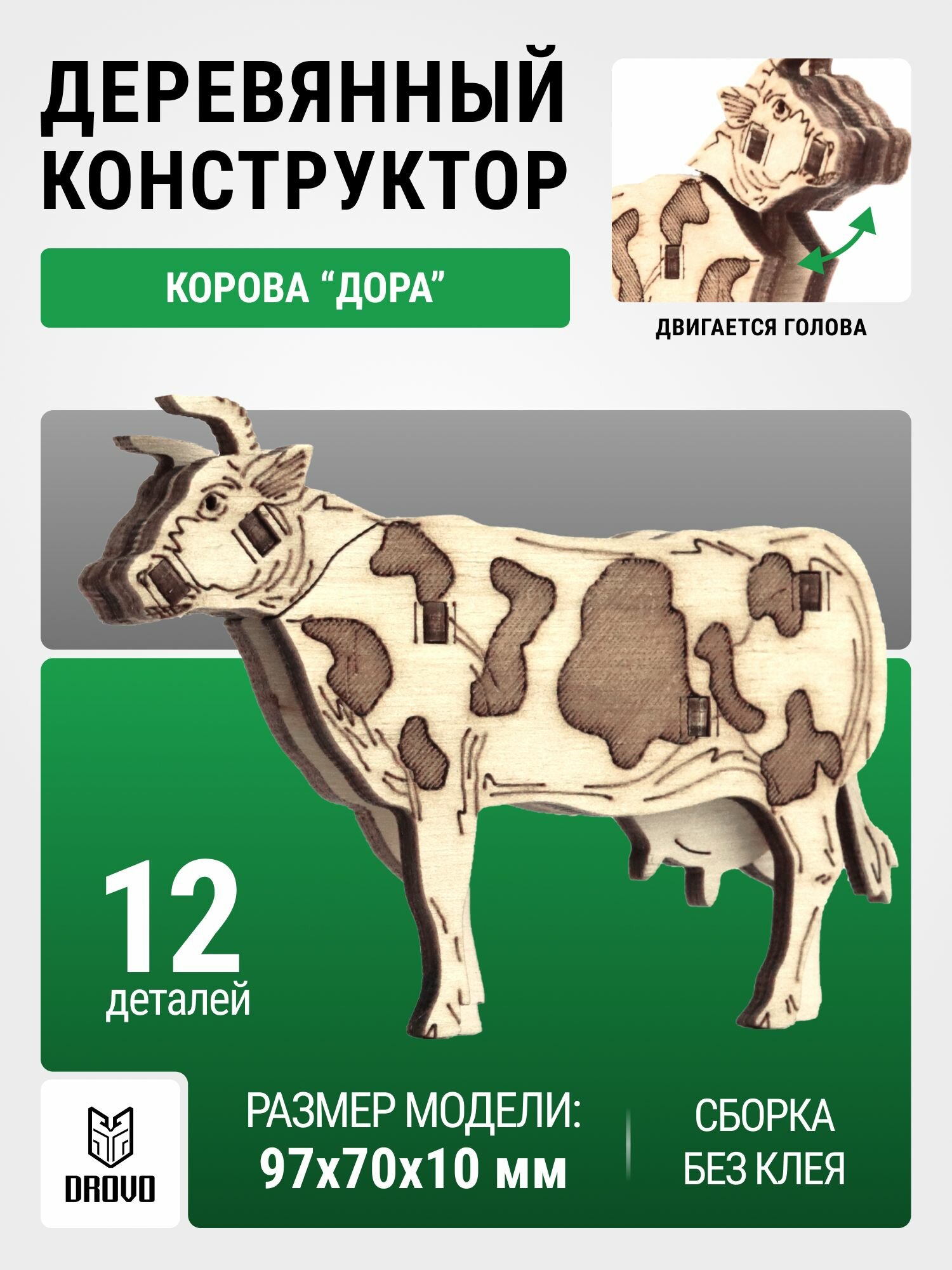 DROVO деревянный конструктор Корова Дора, конструктор детский, 12 элементов