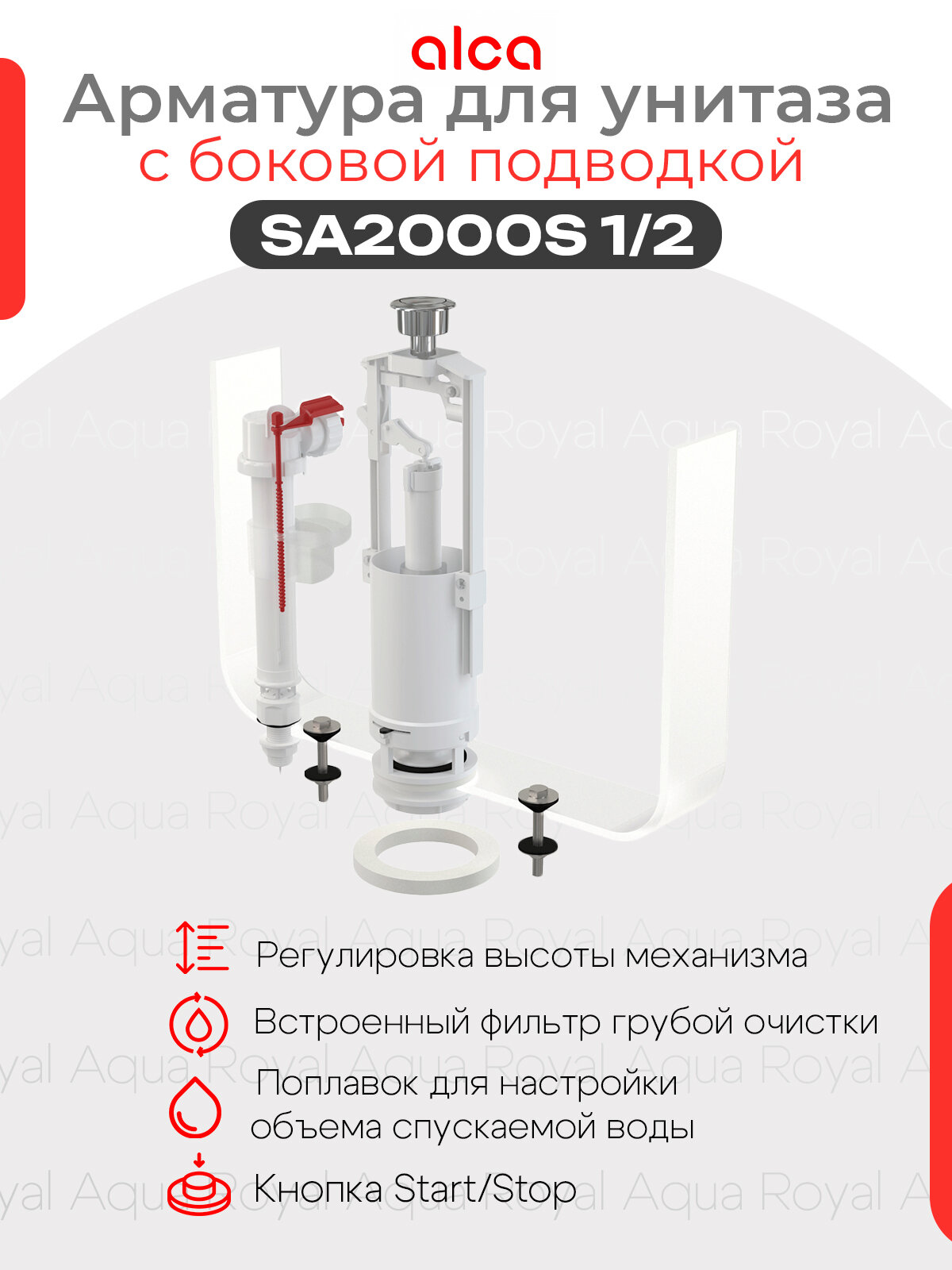 Арматура для бачка унитаза AlcaPlast SA2000S 1/2", комплект с нижней подводкой, стоп-кнопка