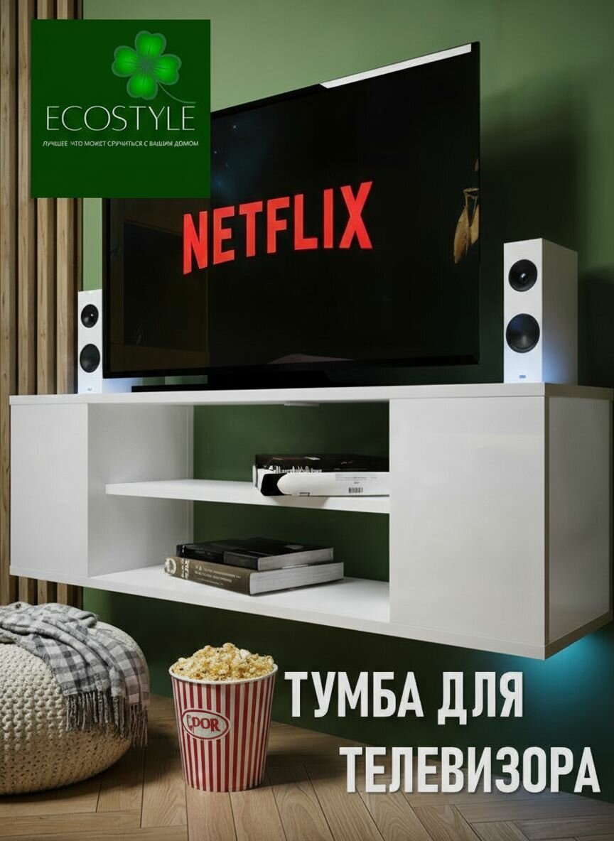 Тумба под телевизор из ЛДСП "MALTA", ВхШхГ 33,2х100х26 см, белая