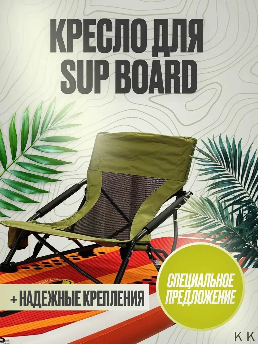 Сиденье для SUP-доски