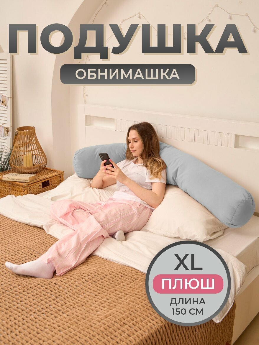 Подушка-валик плюшевая 150х26, серая, наполнитель из полиэфирного волокна