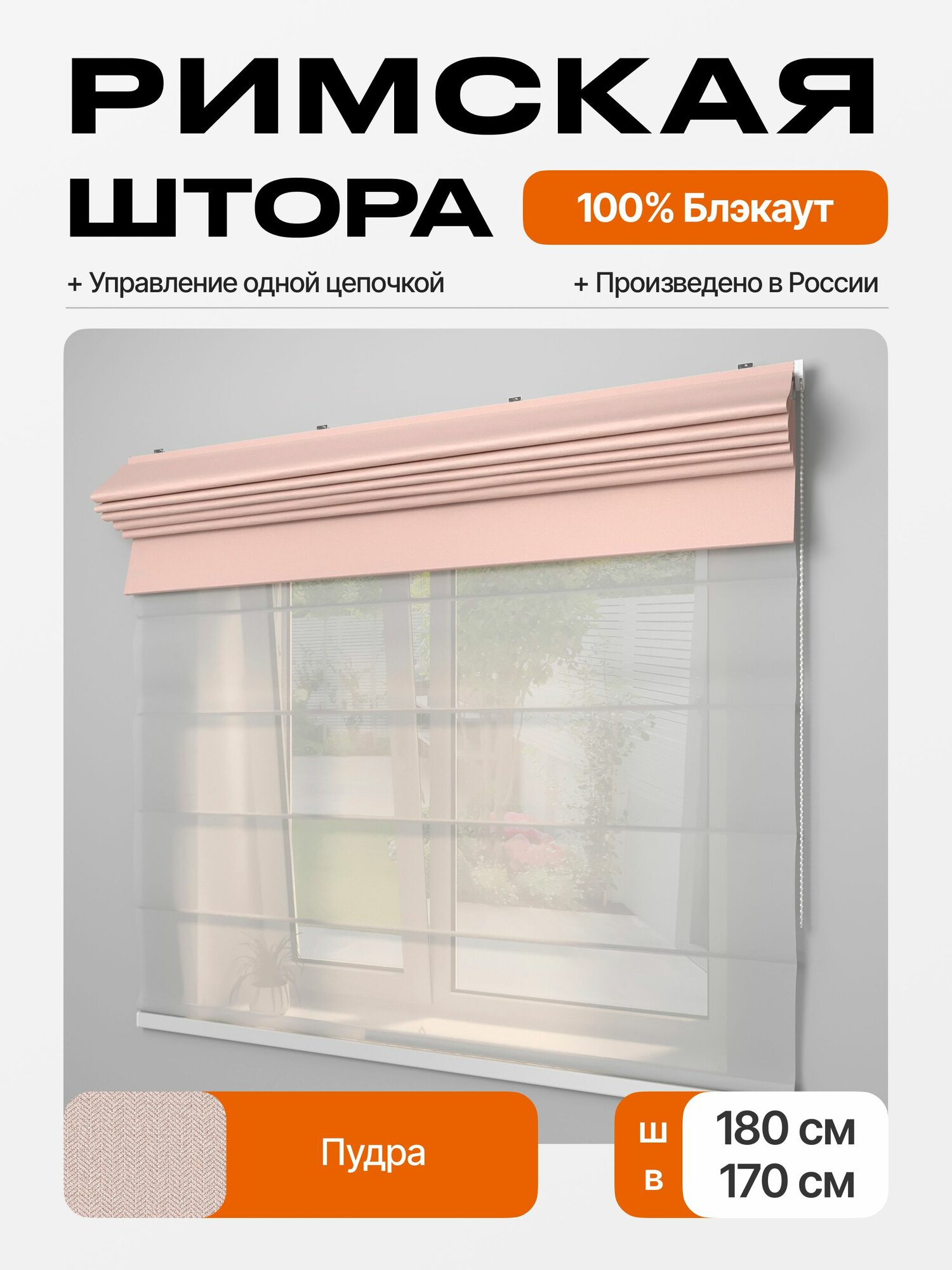 Римская штора Блэкаут день ночь на окно 180х170 см OLEXDECO Твинс Валенсия для кухни, гостиной, детской цвет пудра, с закрытым карнизом one touch