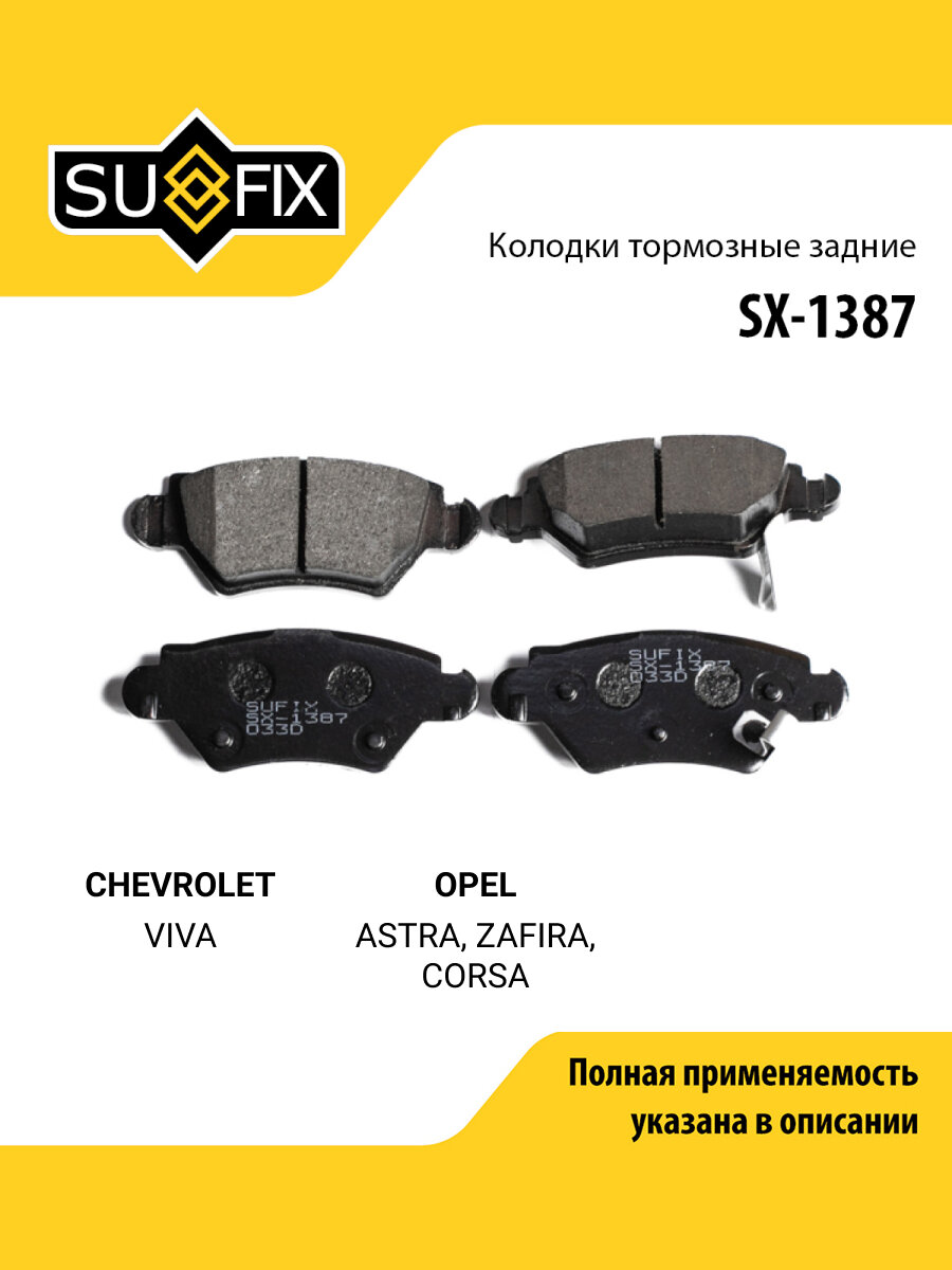 Колодки тормозные дисковые задние правые/левые для CHEVROLET VIVA / OPEL ASTRA, ZAFIRA, CORSA / SUFIX SX-1387