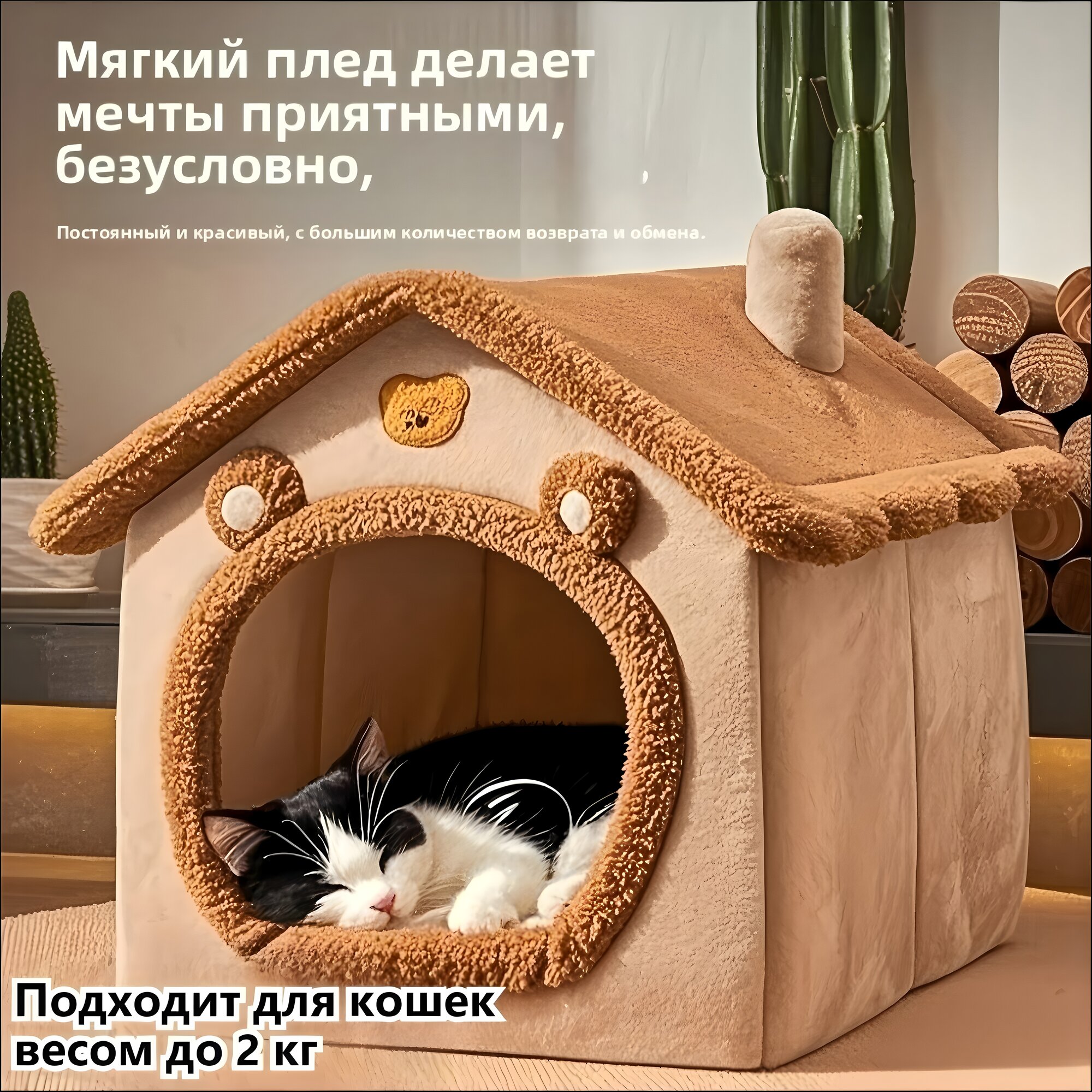 Домик-лежанка для кошек и собак, Плюшевый с подогревом Съемный чехол Для питомцев до