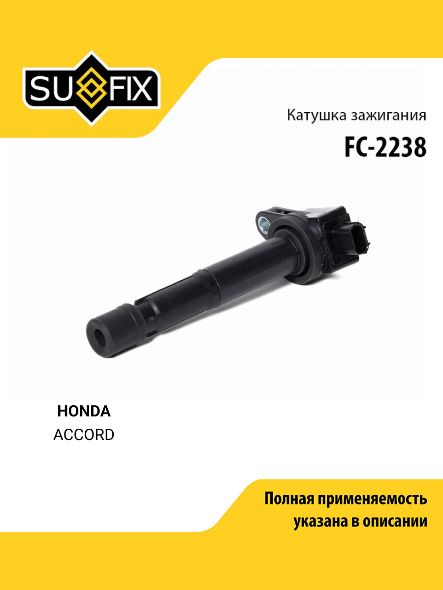 Катушка зажигания для HONDA ACCORD / SUFIX FC-2238