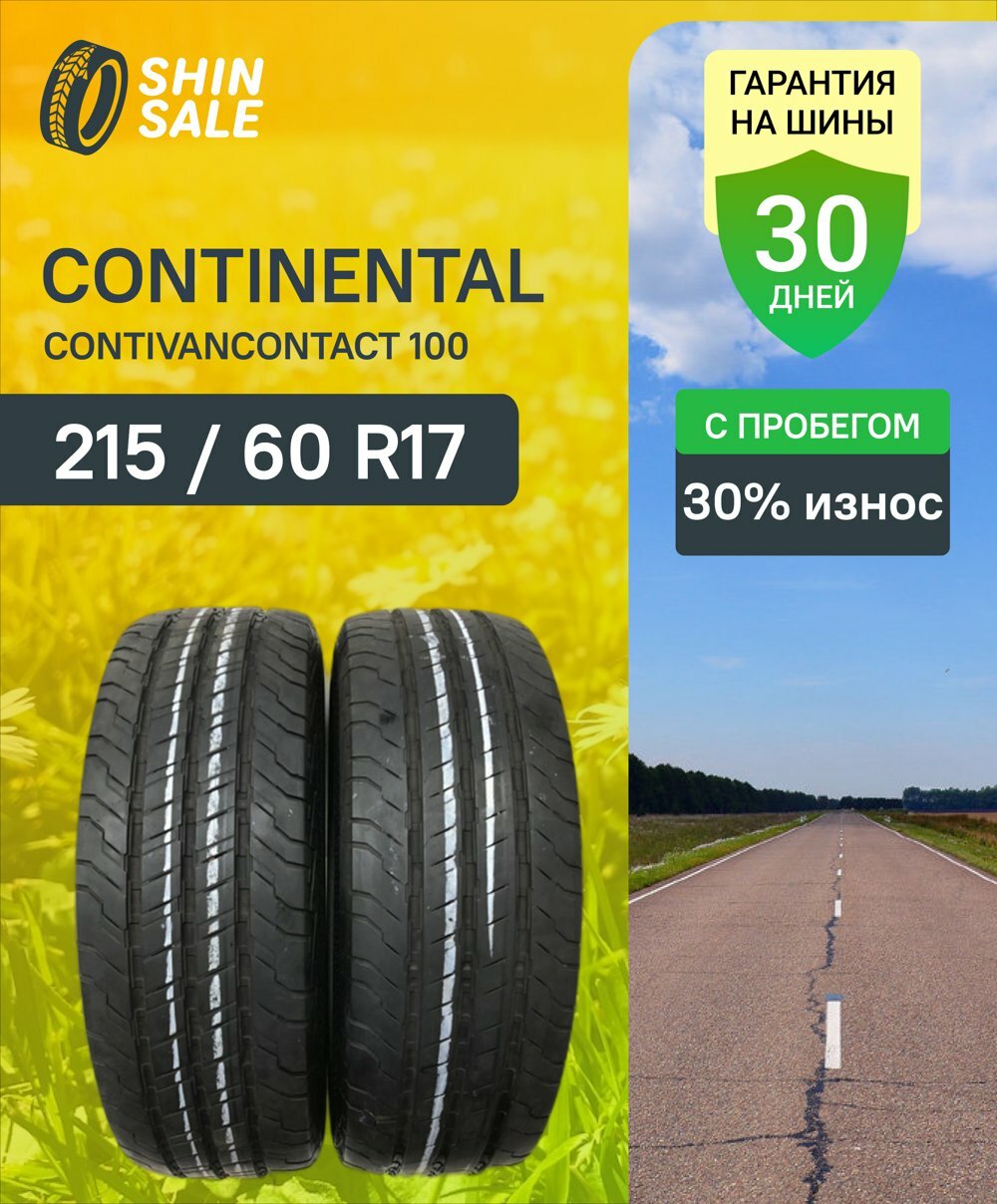 Летние шины Continental ContiVanContact 100 215/60 R17 25.0% износ T0157327