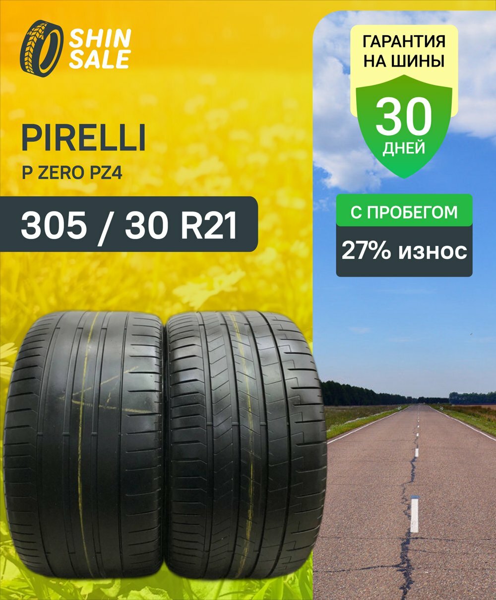 Летние БУ шины Pirelli P Zero PZ4 305/30 R21 22.0% износ T0087332