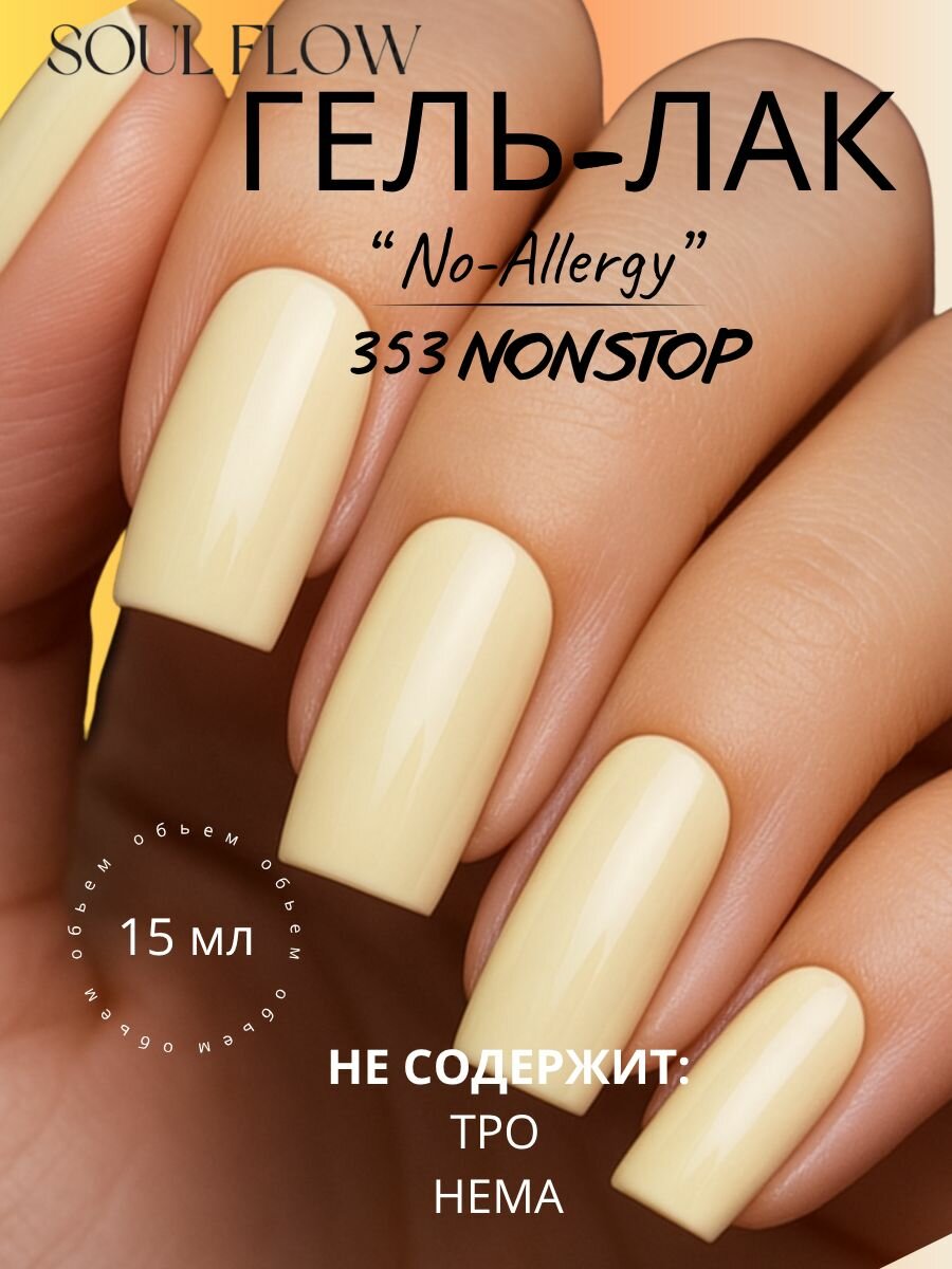 Гель-лак гипоаллергенный желтый № 353 NONSTOP, 15 мл / SOUL FLOW