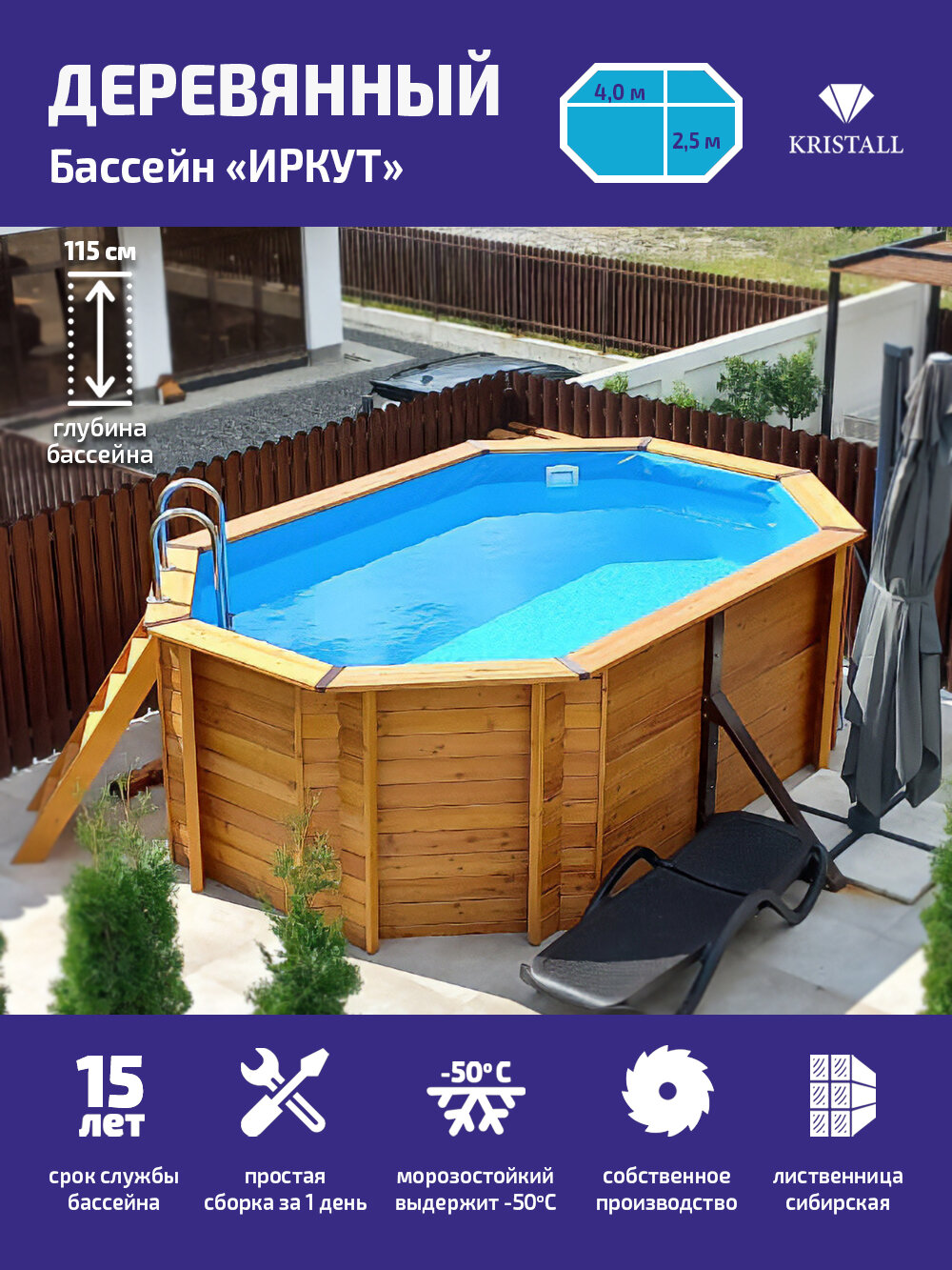 Морозоустойчивый бассейн "Иркут" деревянный Кристалл 400 х 250 глубиной 115 см из лиственницы сибирской овальный