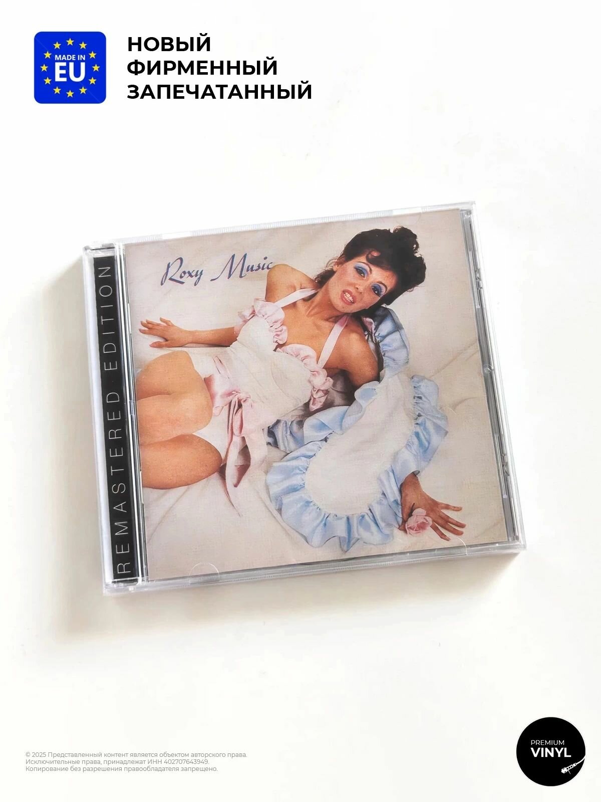 CD диск Roxy Music - Roxy Music (CD) 1999