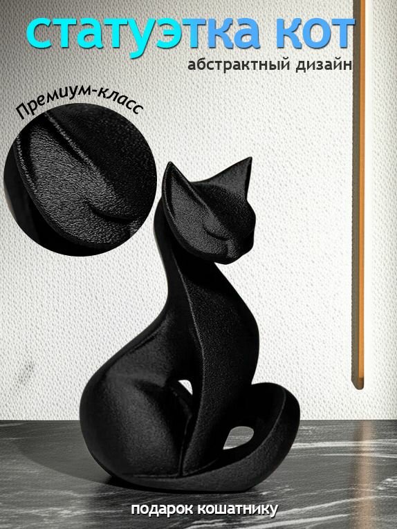 Статуэтка кот Элитная фигурка кота (черная) подарок кошатнику