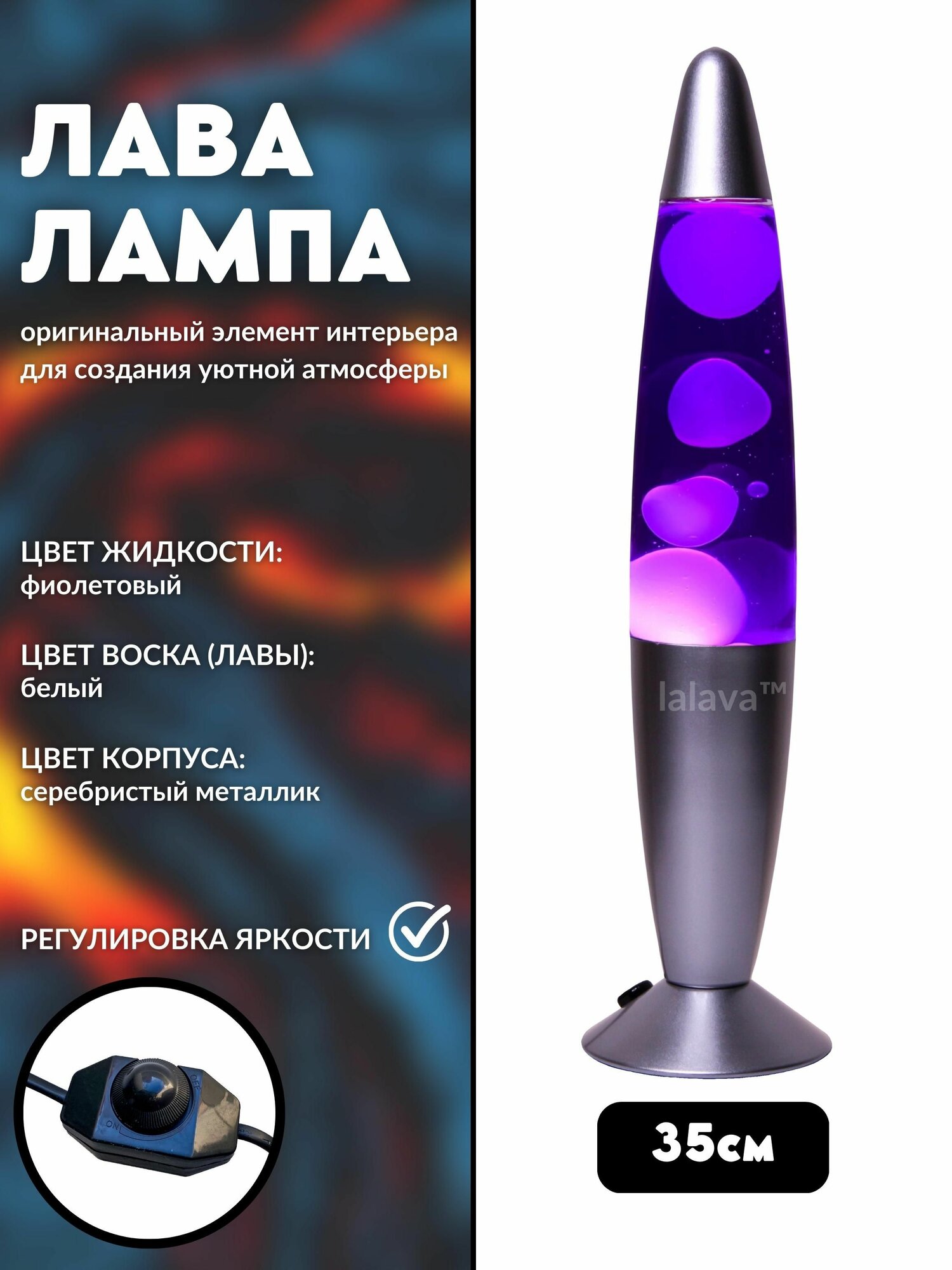 Лава лампа 35см фиолетовый белый цвет ночник светильник