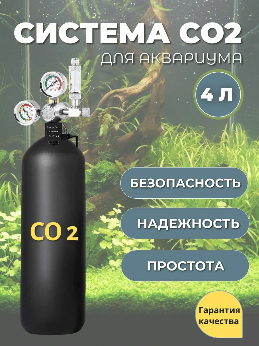 Оборудование со для аквариума