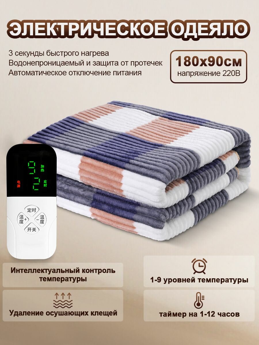 Электроодеяло